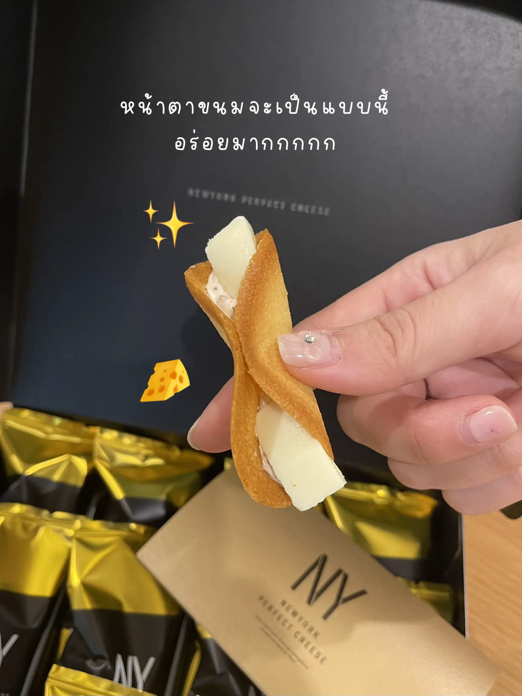 Ny perfect cheese ขนมญี่ปุ่นที่โคตรอร่อย 🇯🇵🧀 | แกลเลอรีที่โพสต์โดย ...