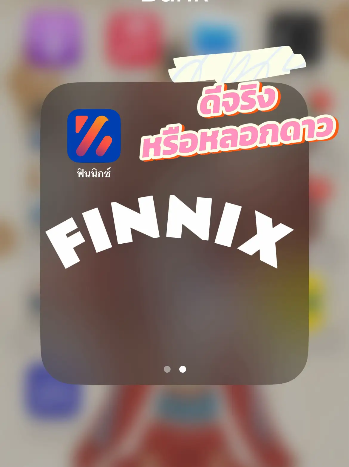 FINNIX | แกลเลอรีที่โพสต์โดย ไปเรื่อยไปเต้ย | Lemon8