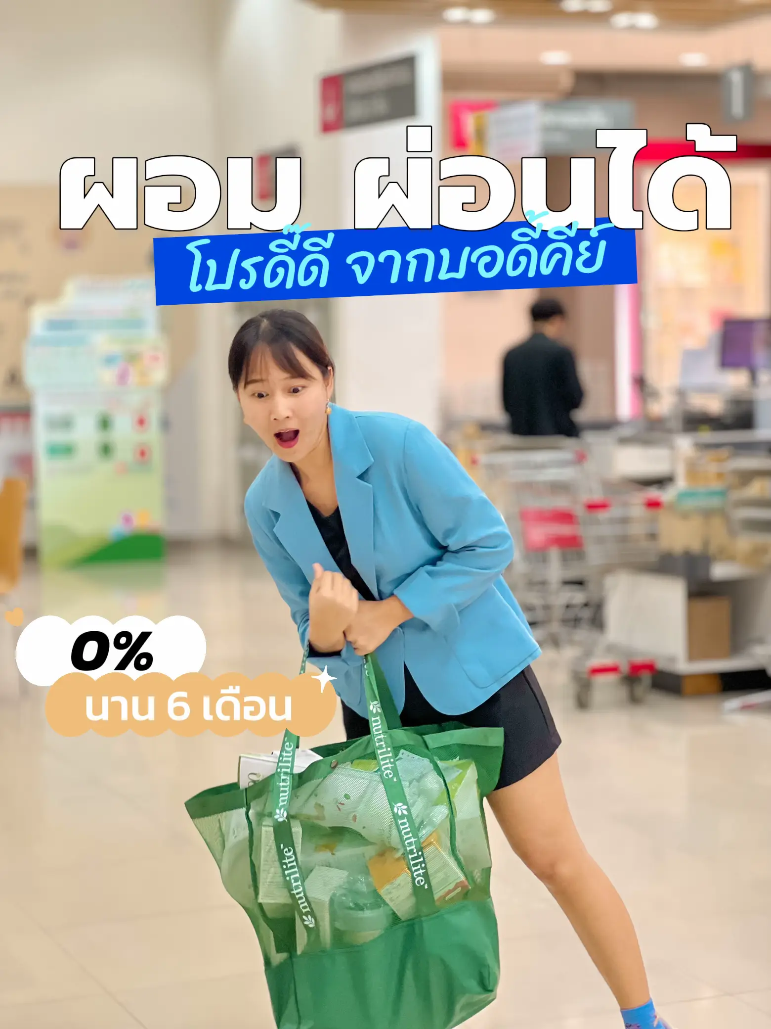 ผอมผ่อนได้ โปรดี๊ดี จากบอดี้คีย์ค้า💕 | แกลเลอรีที่โพสต์โดย Pan Orapan ...