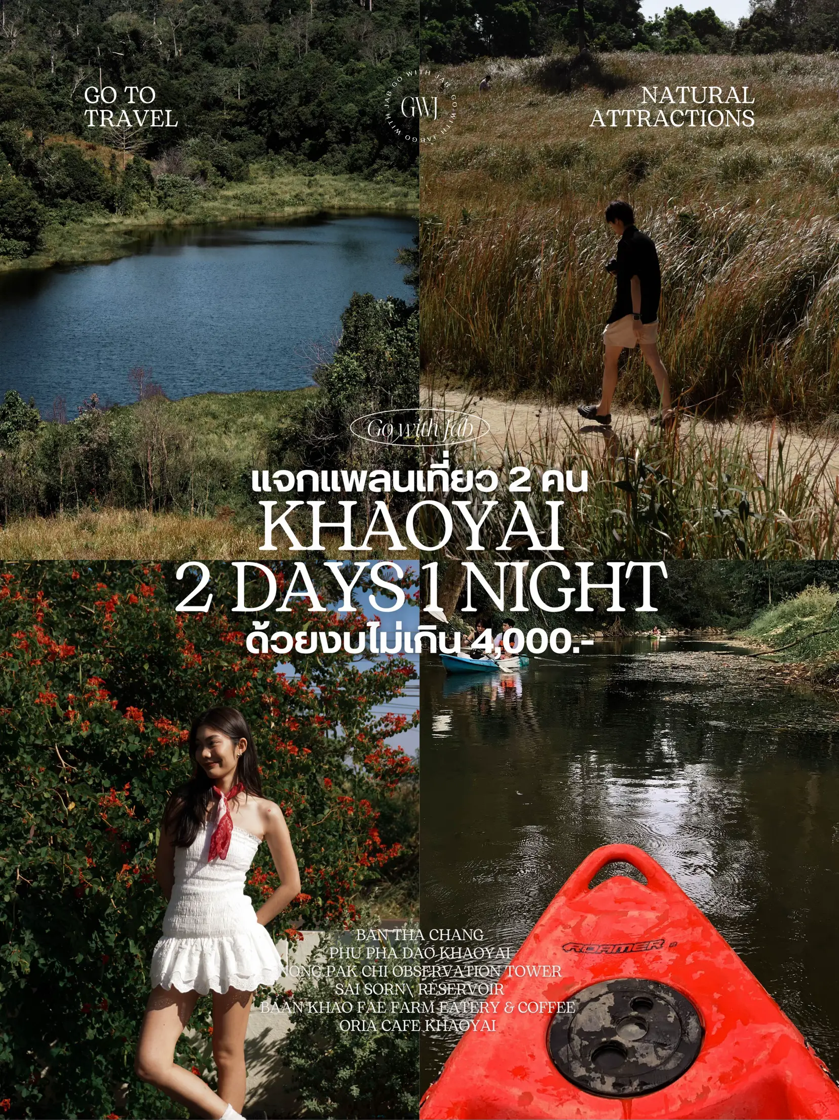 2 วัน 1 คืนเขาใหญ่งบไม่เกินสี่พันน 🌳🛶💖 | แกลเลอรีที่โพสต์โดย ไปกับแจ๊บ | GWJ | Lemon8