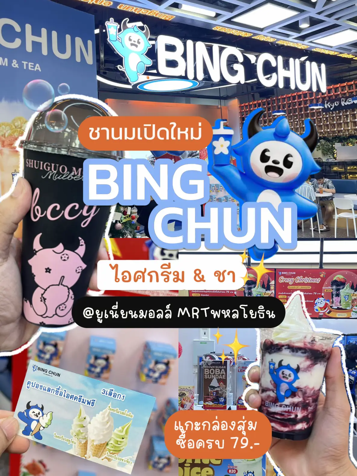 💥เปิดแล้ว!! ชาเจ้าดังจากจีน BING CHUN @ยูเนี่ยนมอลล์🥤🇨🇳 | แกลเลอรีที่ ...