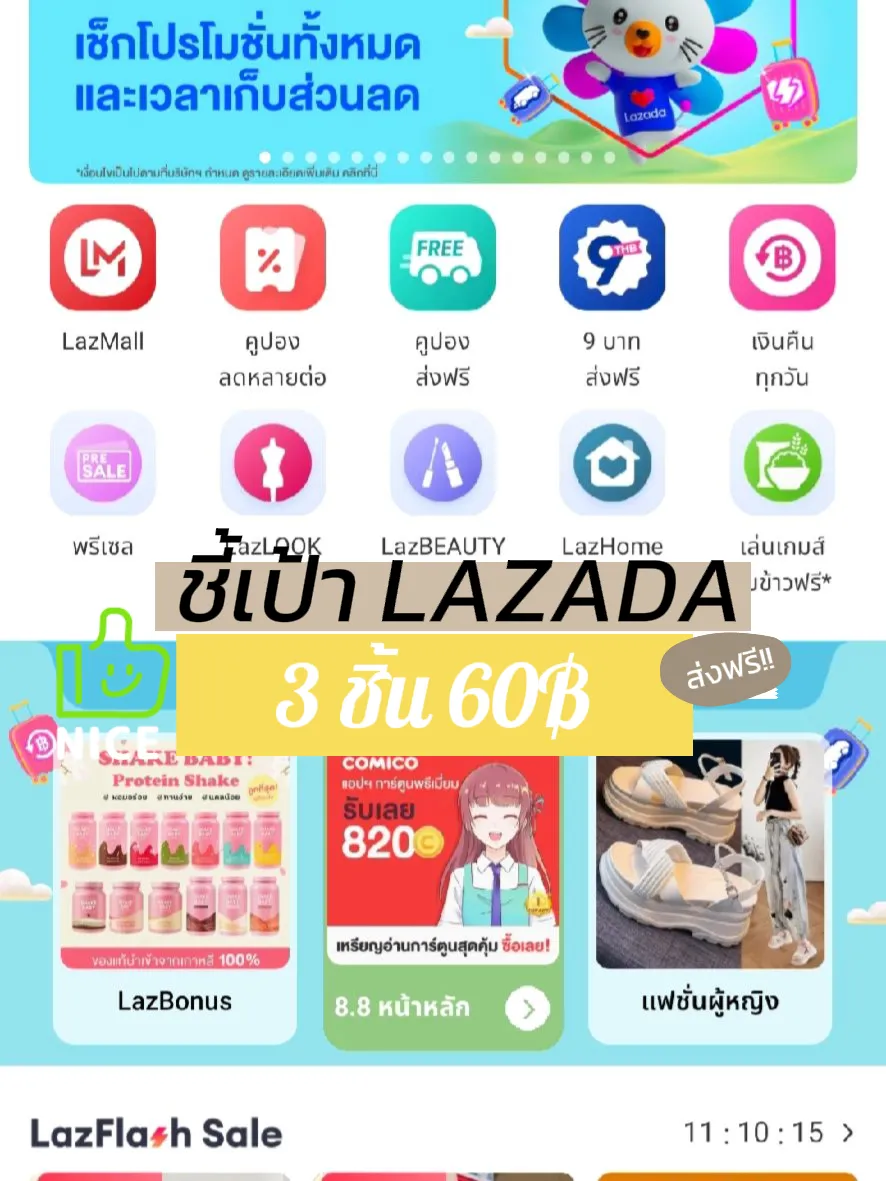 ชี้เป้า LAZADA 3 ชิ้น 60฿ ส่งฟรี | แกลเลอรีที่โพสต์โดย kartune | Lemon8
