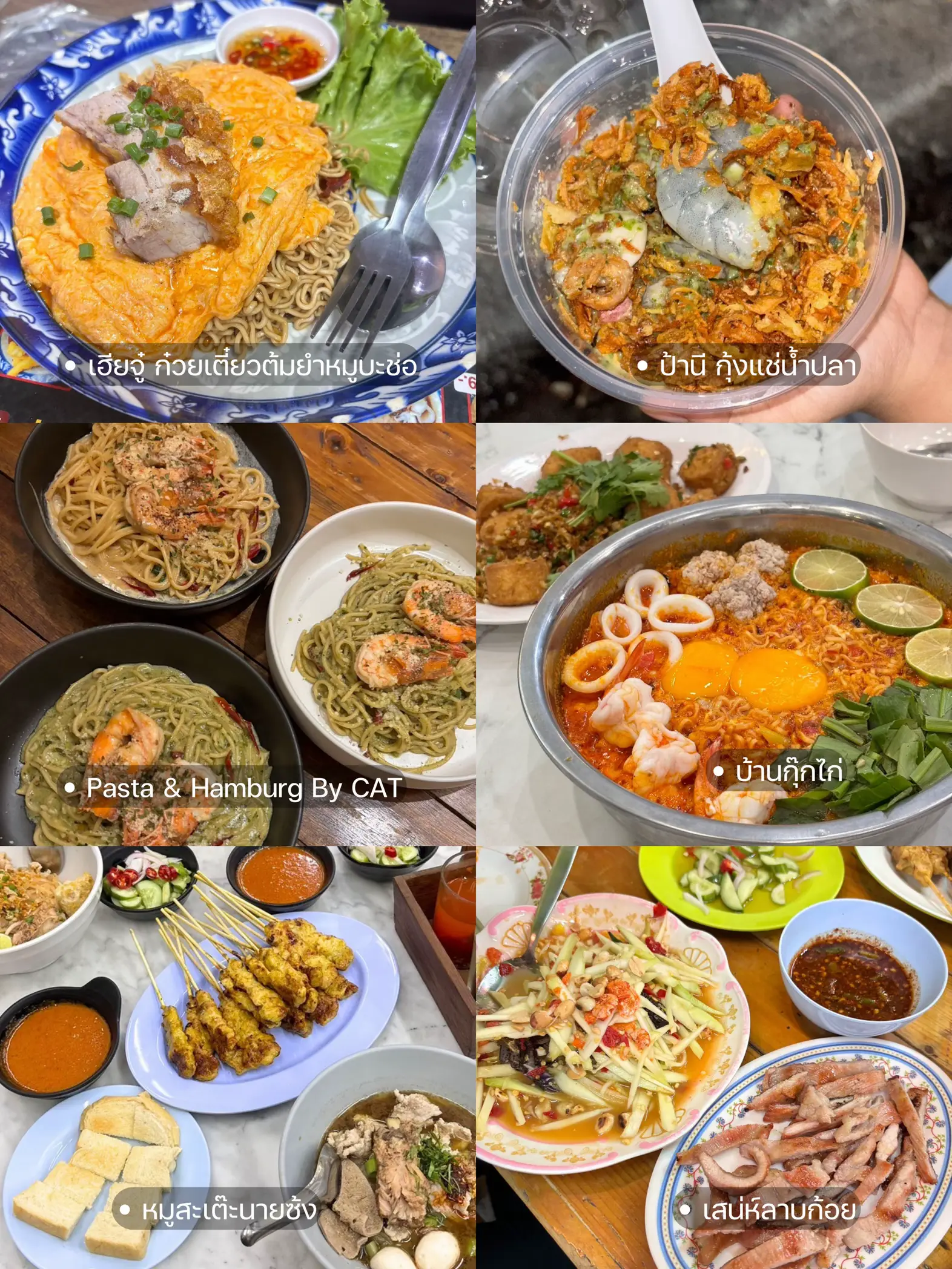 #มัดรวม พิกัด 25 ร้านอร่อยบรรทัดทอง ลิสเดียวครบคาวหวาน!📍🥘 | แกลเลอรีที่โพสต์โดย Boboath | Lemon8