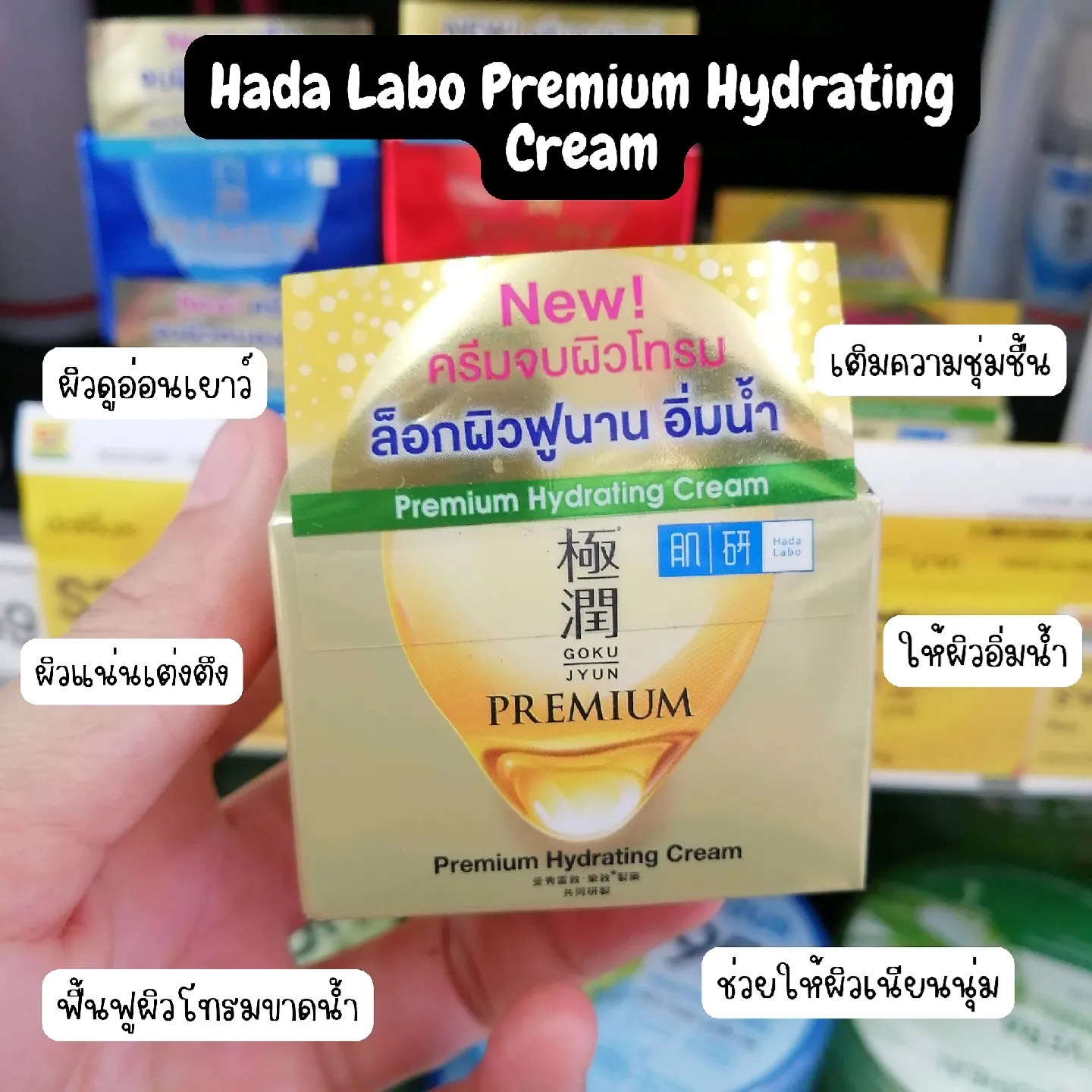 Hada Labo Cream | แกลเลอรีที่โพสต์โดย Loogtan02 | Lemon8