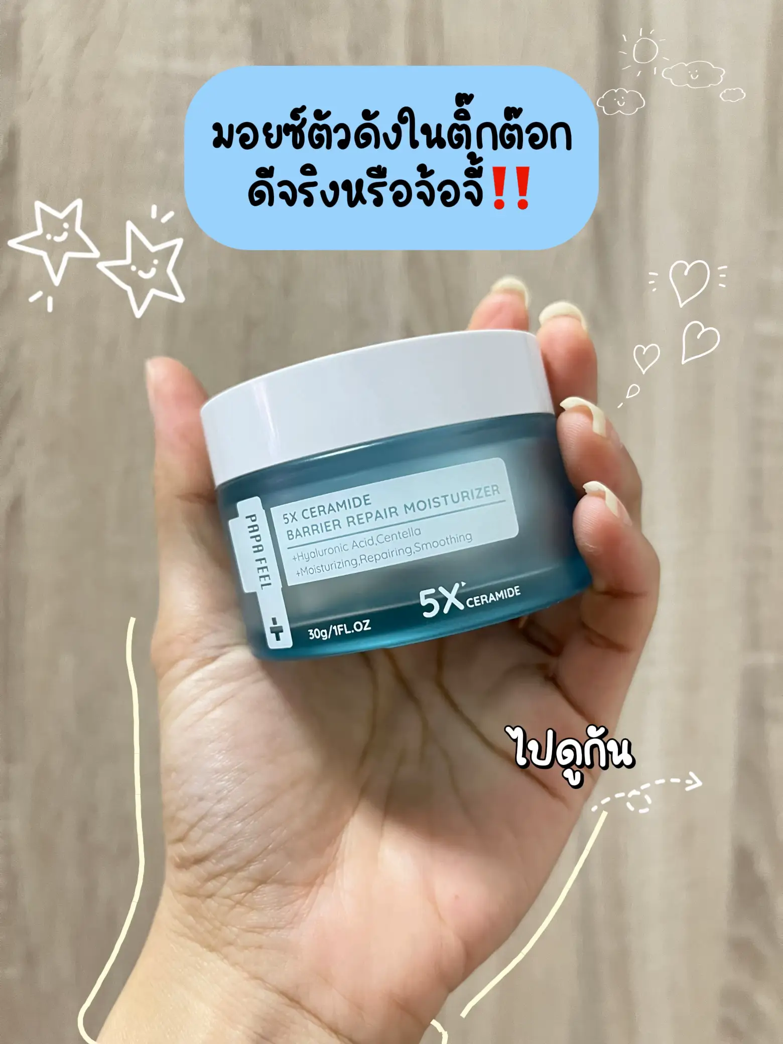 รีวิว Papa Feel - การค้นหาใน Lemon8