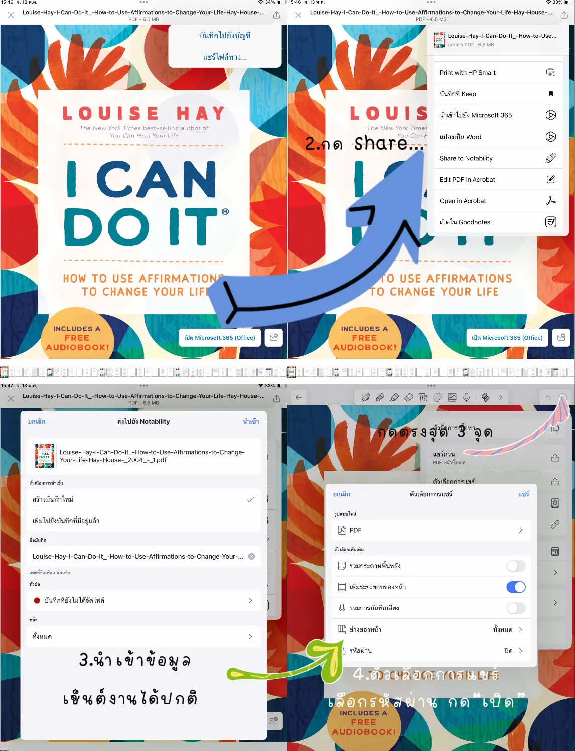 เซ็นต์งาน พร้อมใส่รหัสผ่านแอพเดียวจบด้วย Notability | แกลเลอรีที่โพสต์โดย รักจัดเต็ม | Lemon8