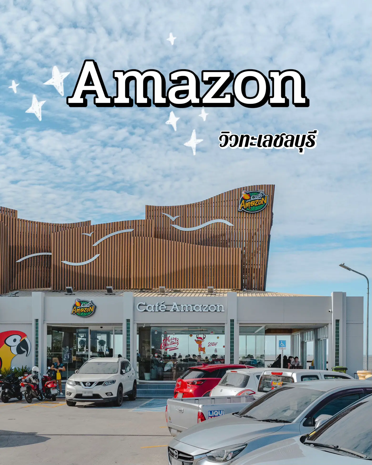 เปิด Cafe Amazon | 2025 ประสบการณ์ผู้ใช้จริงบน Lemon8