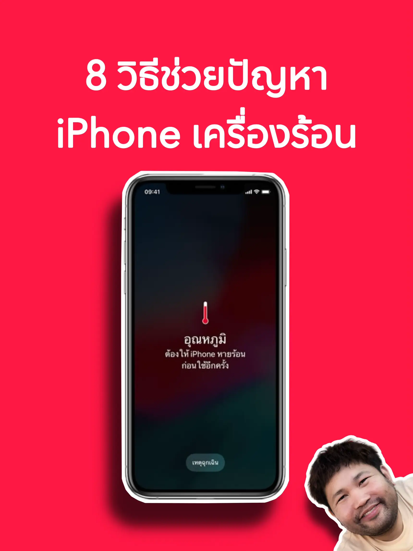 ทริคง่ายๆ 8 วิธีช่วยปัญหา iPhone เครื่องร้อน ฉบับ 2024 | แกลเลอรีที่โพสต์โดย ช่างป่าน ไอโฟน | Lemon8