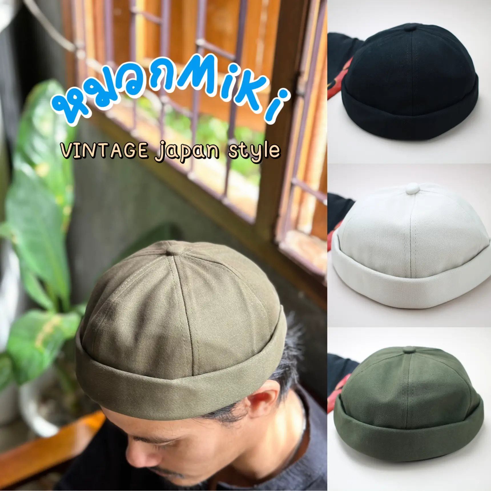 หมวกMIKI | แกลเลอรีที่โพสต์โดย ตังค์ | Lemon8