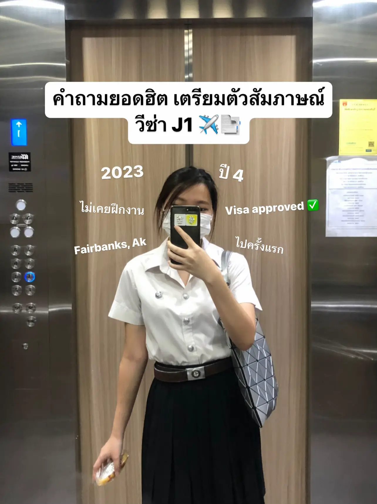 สัมภาษณ์วีซ่า J1 2023 ️ | แกลเลอรีที่โพสต์โดย Optms.k | Lemon8