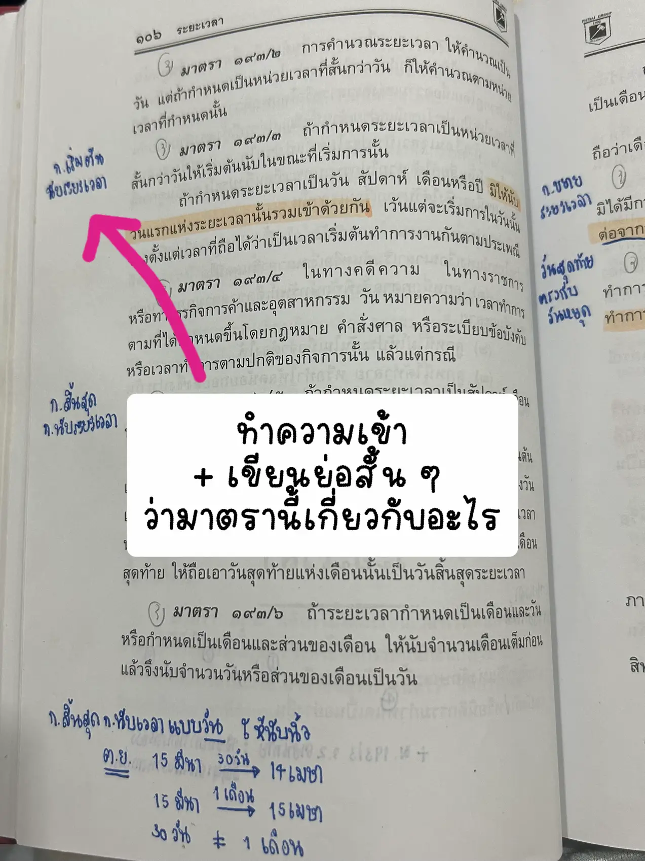 เคล็ดไม่ลับ ท่องตัวบทกฎหมาย📖 | แกลเลอรีที่โพสต์โดย •WEEWY• | Lemon8
