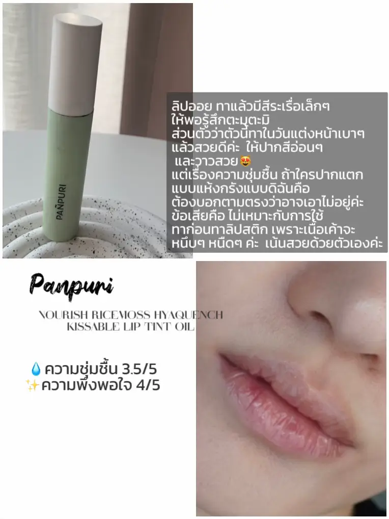 รีวิวรวบตึงลิปบำรุงปาก จากใจสาวปากแห้ง🫦 มีตัวไหนเข้าวินบ้าง? | แกลเลอรี ...