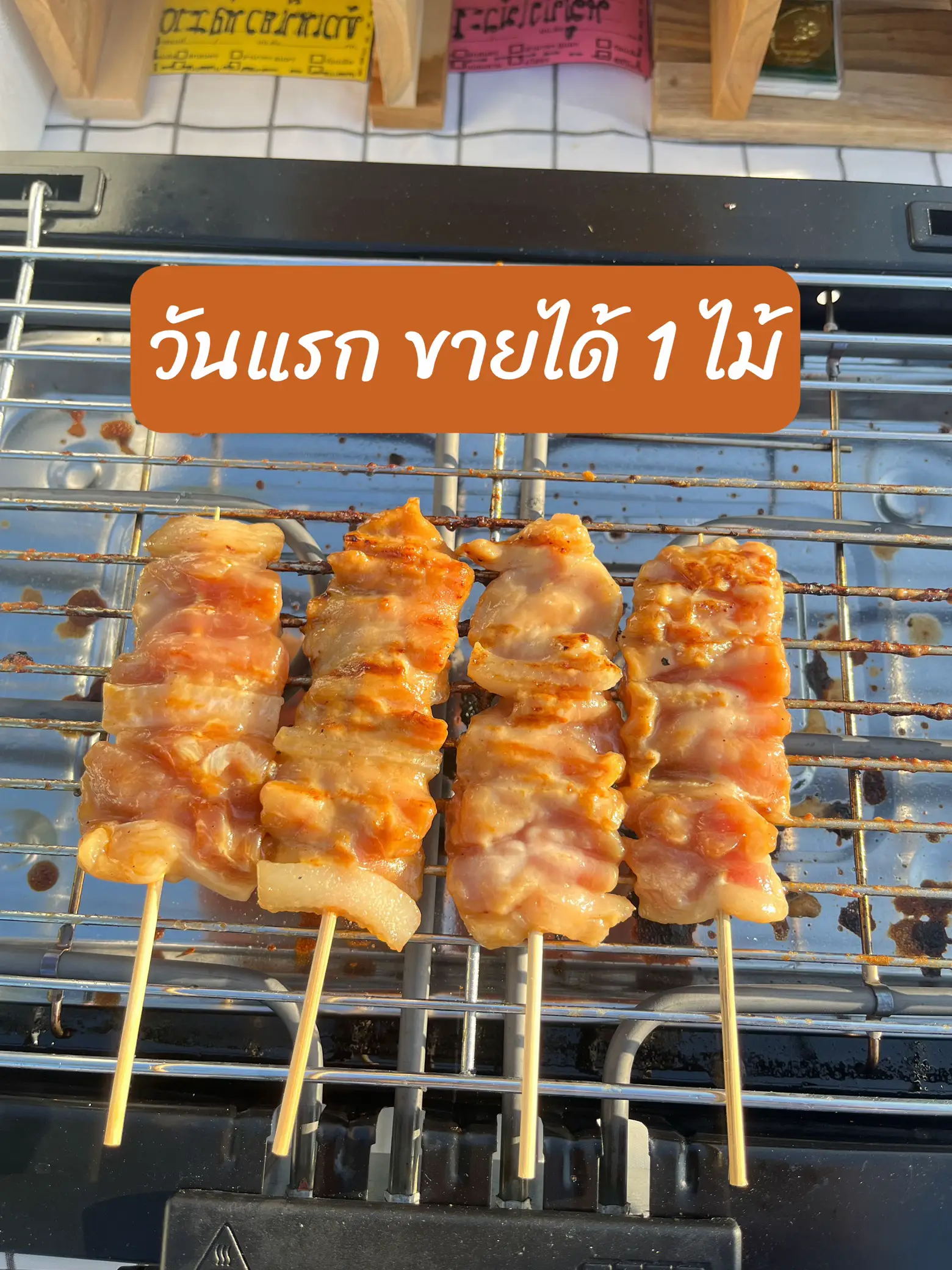ประสบการณ์ขายหมูปิ้ง หลังออกจากงานประจำ | แกลเลอรีที่โพสต์โดย Niramon B-Bee | Lemon8