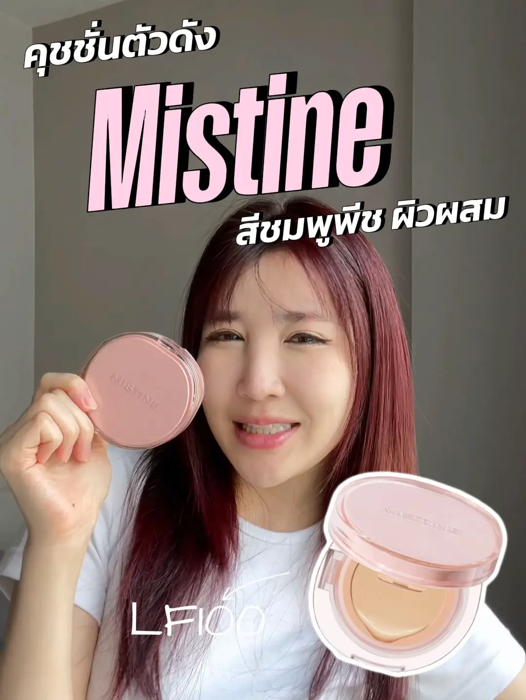 คุชชั่น Mistine ตัวดัง สีชมพูพีช ผิวผสม 🩷 | วิดีโอที่เผยแพร่โดย Earnyakul | Lemon8