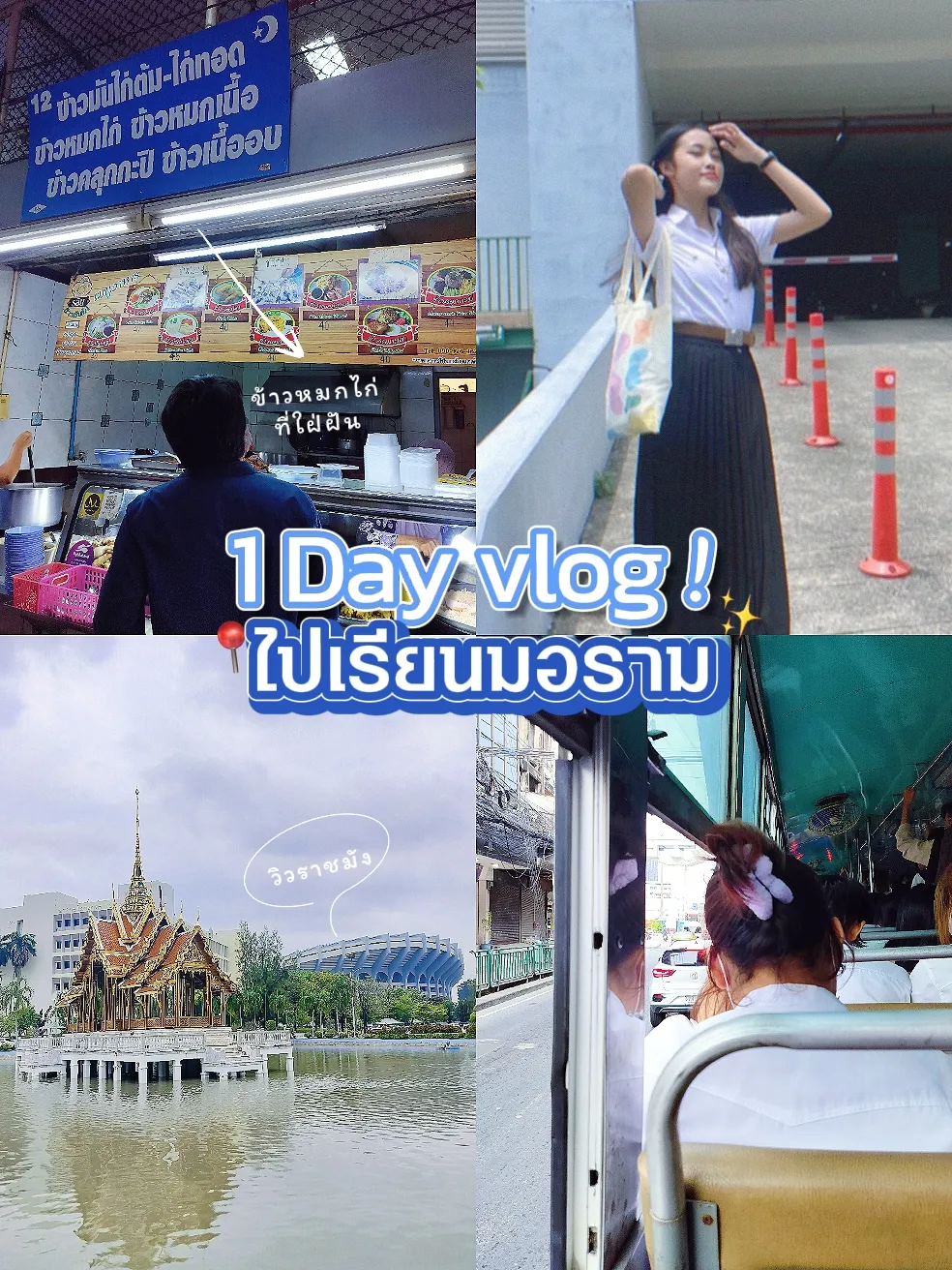 แนะนำเดินทางจากรังสิตไปราม1ฉบับคนไม่เคยไป | แกลเลอรีที่โพสต์โดย Nämfön ...