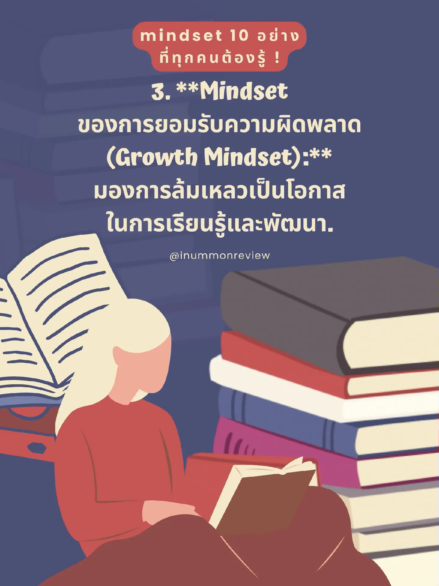 ความลับที่ไม่เคยมีใครบอกคุณ กับ 10 mindset | แกลเลอรีที่โพสต์โดย Beinginthezone | Lemon8