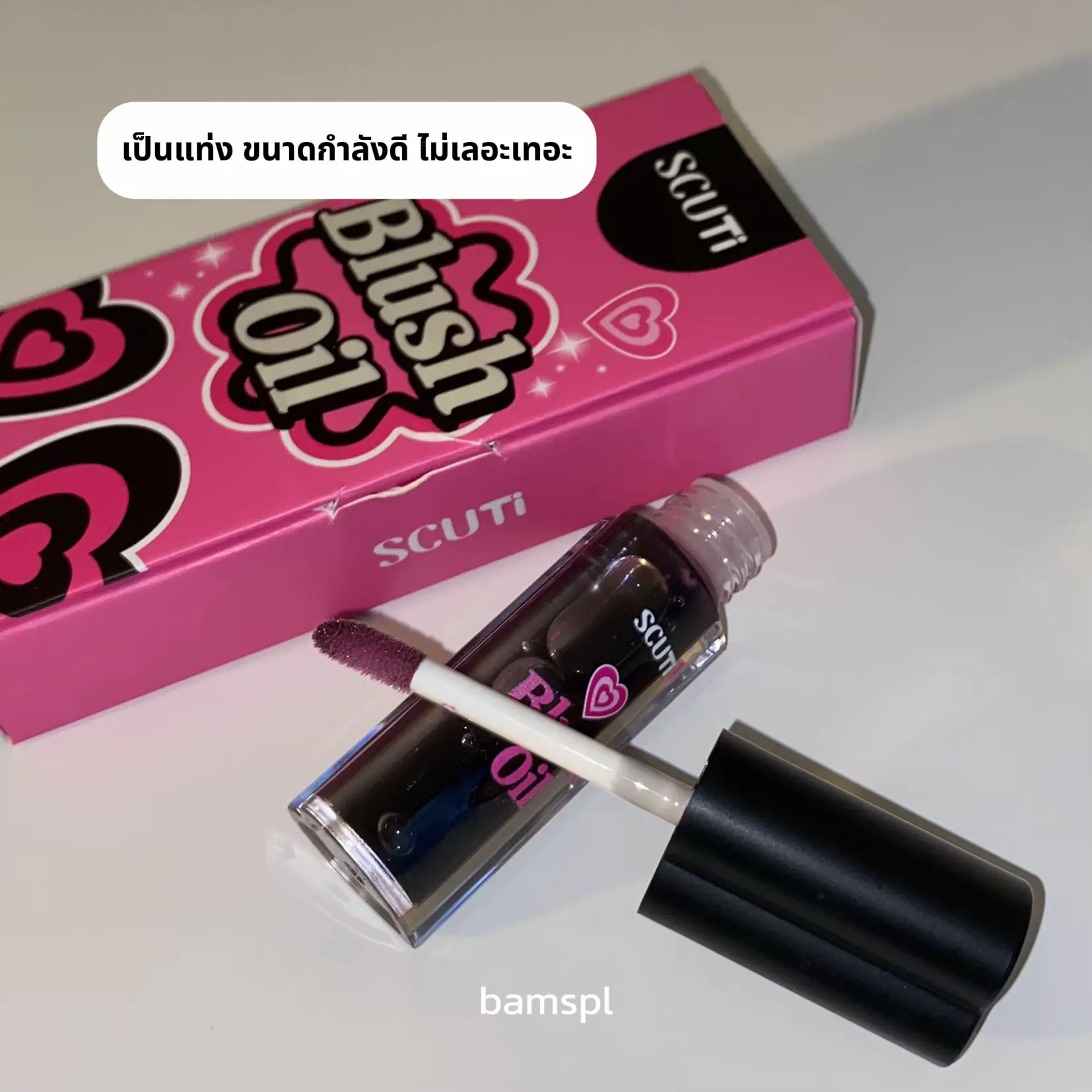 Blush Oil 🩷🌀🧊 สายคูลโทนห้ามพลาด | แกลเลอรีที่โพสต์โดย bamspl | Lemon8