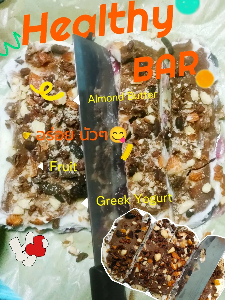 Healthy Bar อร่อยนัวๆ 😋😋😋 | แกลเลอรีที่โพสต์โดย tu bgood | Lemon8