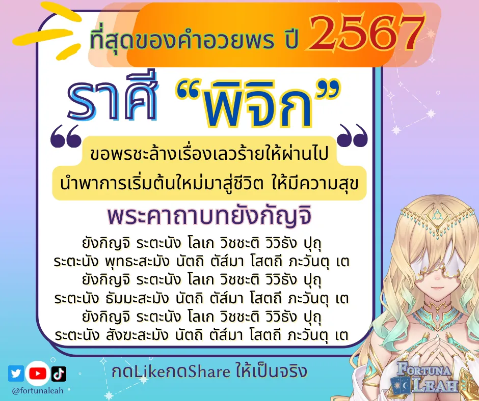 🌈ที่สุดของ #คำอวยพรปี2567 🍀ของ 12 ราศี | แกลเลอรีที่โพสต์โดย Fortuna Leah💫 | Lemon8