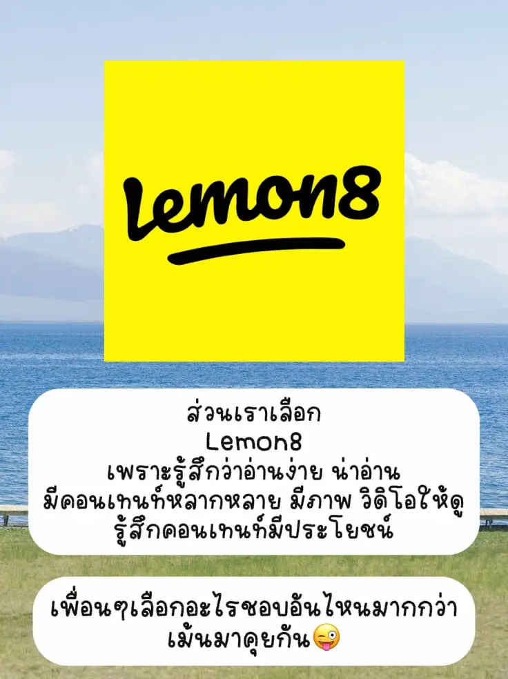 ระหว่าง Lemon8 vs Pantip คุณจะเลือกอะไร?? | แกลเลอรีที่โพสต์โดย Jellywizz | Lemon8