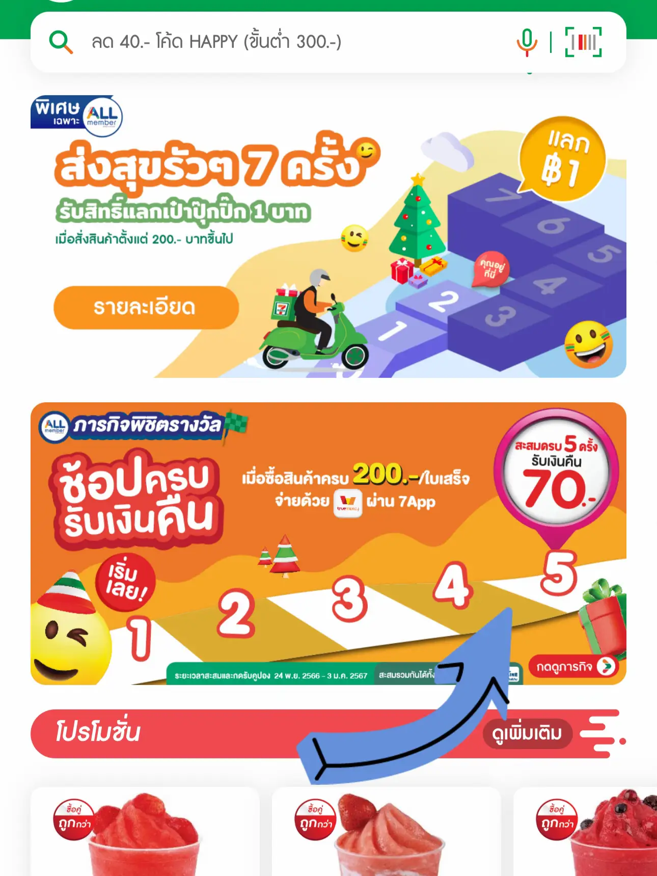 Wallpaper มูเตลู ฟรี จาก 7-11 | แกลเลอรีที่โพสต์โดย MommyMuay | Lemon8