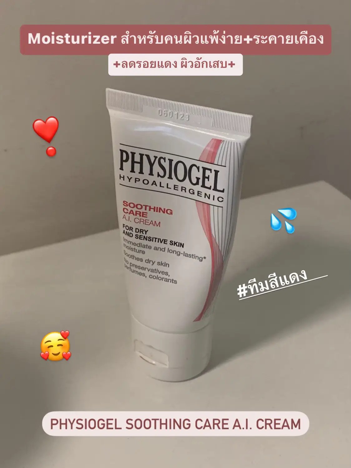 Physiogel soothing care A.I. cream | แกลเลอรีที่โพสต์โดย hxnn.kml | Lemon8