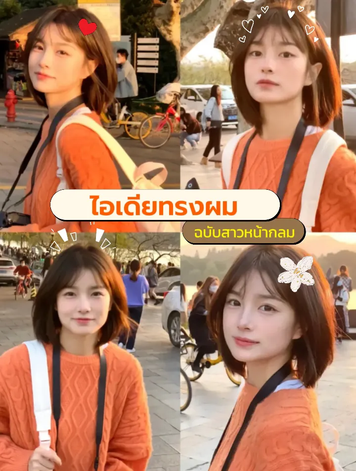 ลองเปลี่ยนทรงผมในรอบหลายปี | แกลเลอรีที่โพสต์โดย Kapook | Lemon8