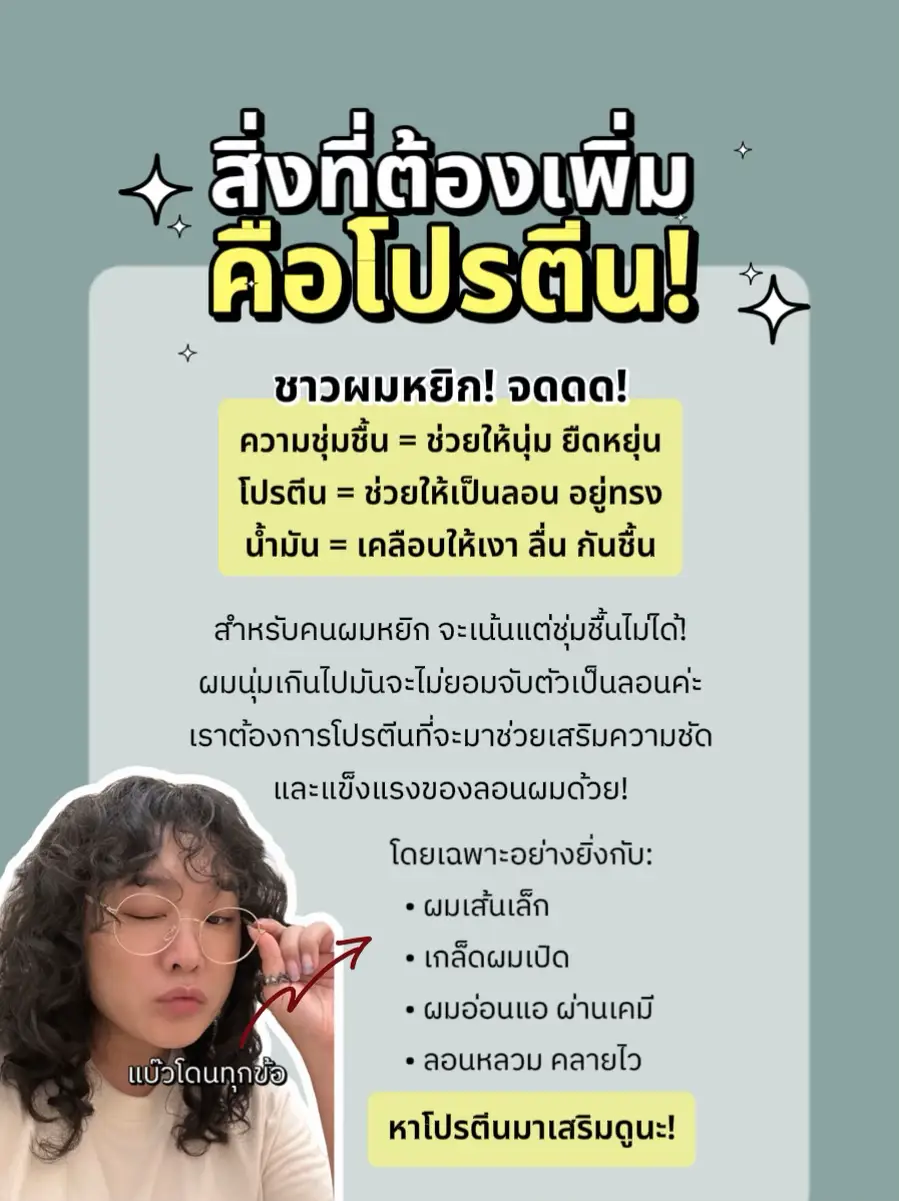 ผมหยิก 101 • ผมเราไม่ได้ต้องการความชุ่มชื้นขนาดนั้น💦 | แกลเลอรีที่โพสต์โดย Shallweglow | Lemon8