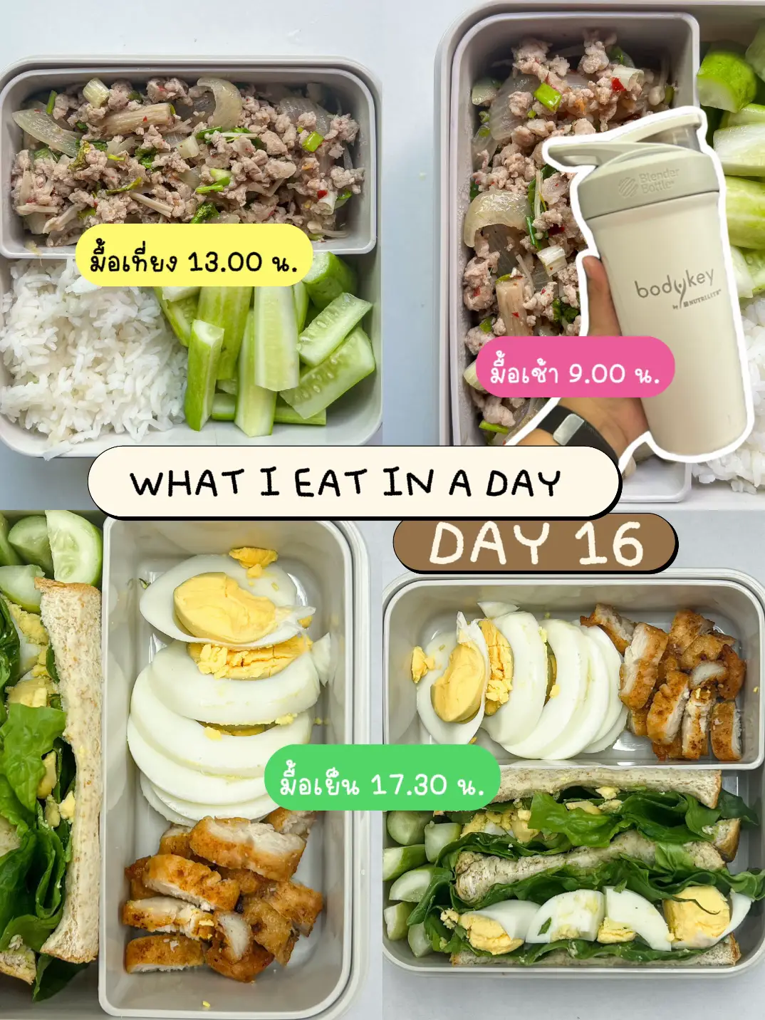 WHAT I EAT IN A DAY #day16 88.7>86.3 | แกลเลอรีที่โพสต์โดย happynewneen | Lemon8