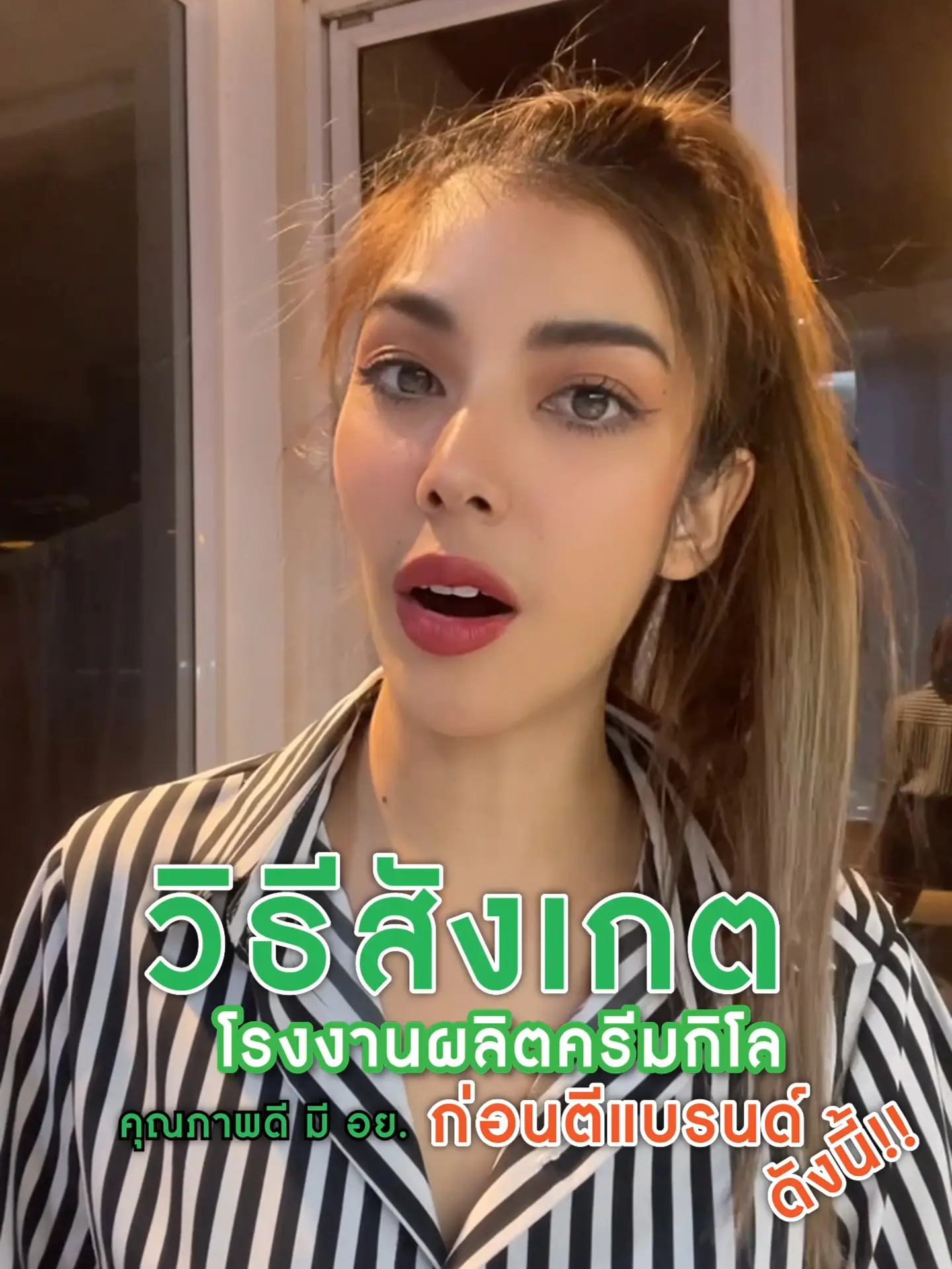 วิธีสังเกตโรงงานผลิตครีมกิโล คุณภาพดี มี อย. ก่อนตีแบรนด์ ดังนี้! | วิดีโอที่เผยแพร่โดย Amarin ...