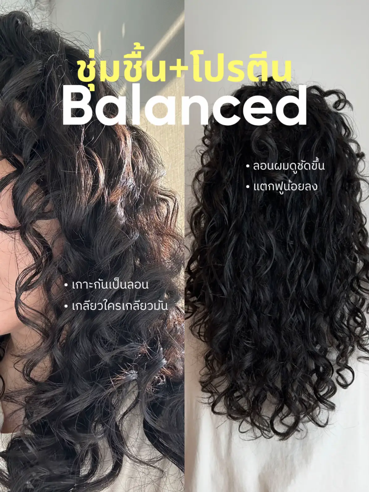 ผมหยิก 101 • ผมเราไม่ได้ต้องการความชุ่มชื้นขนาดนั้น💦 | แกลเลอรีที่โพสต์โดย Shallweglow | Lemon8