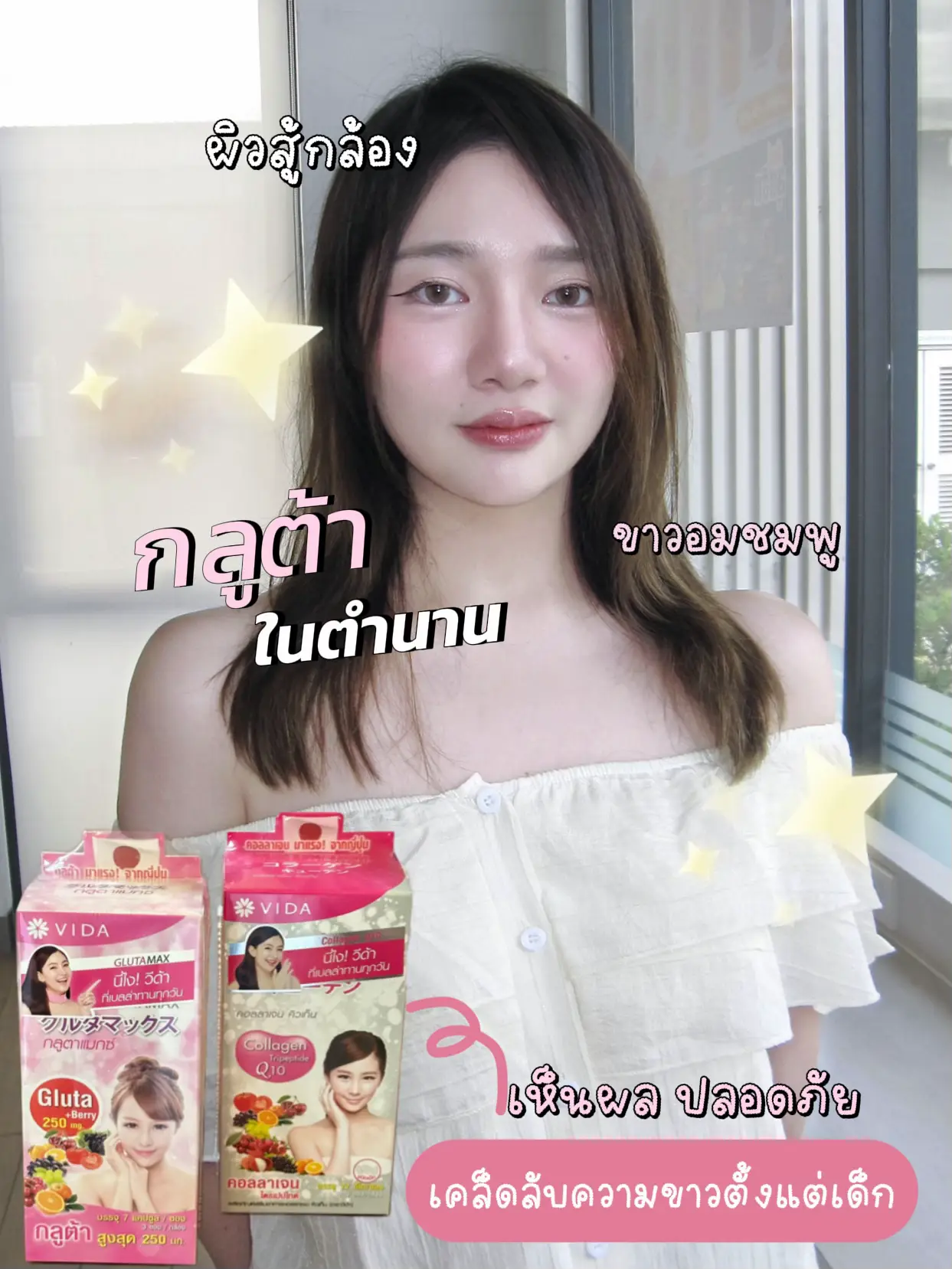 กลูต้าในตำนาน เคล็ดลับผิวสวยตั้งแต่เด็ก | แกลเลอรีที่โพสต์โดย Rawisara | Lemon8