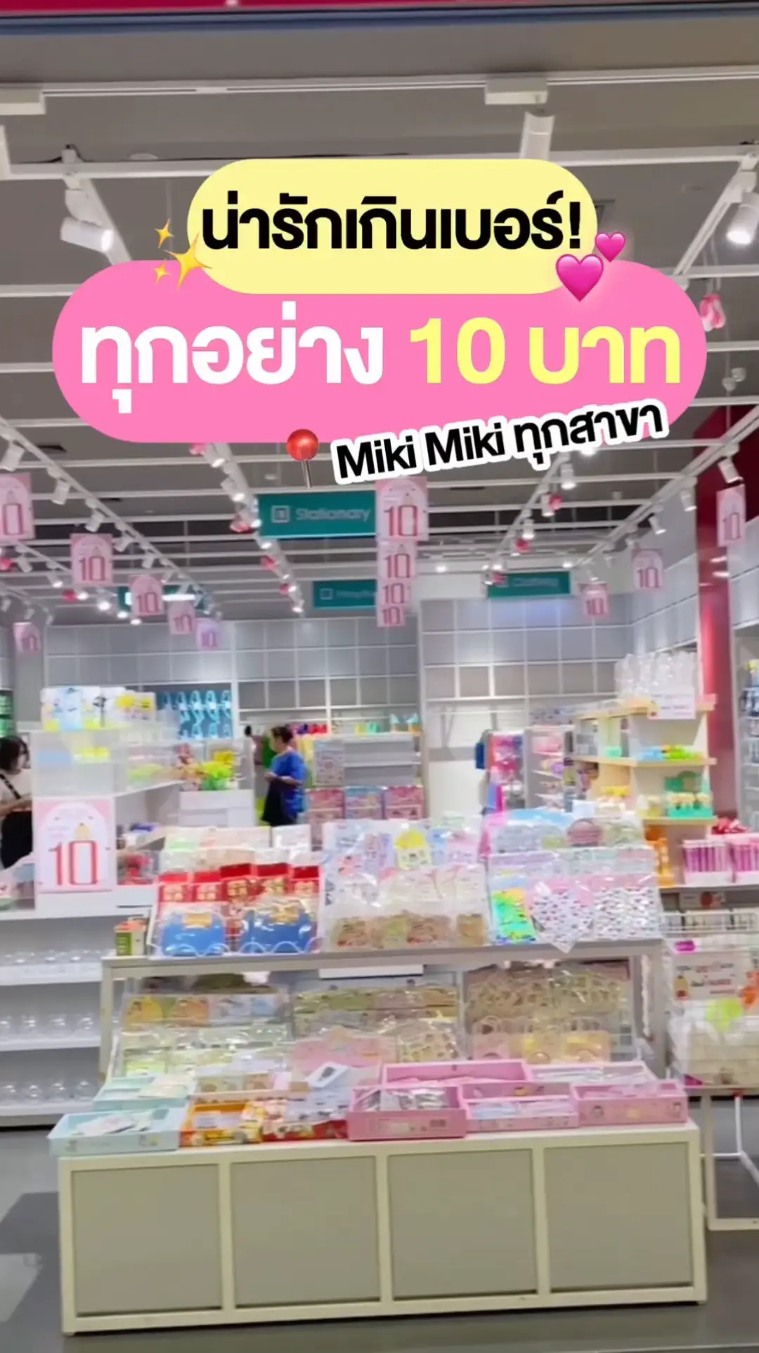 Tell me, the cute shop, everything, 10 baht.🛍 | Video published by Sale ...