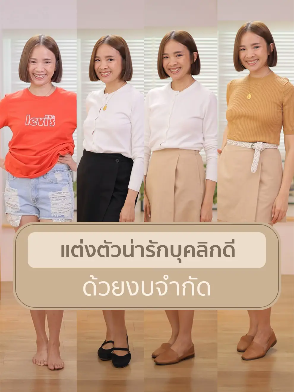 แต่งตัวตามบุคลิกภาพส่วนบุคคล👔 | แกลเลอรีที่โพสต์โดย Naoko ♡ | Lemon8