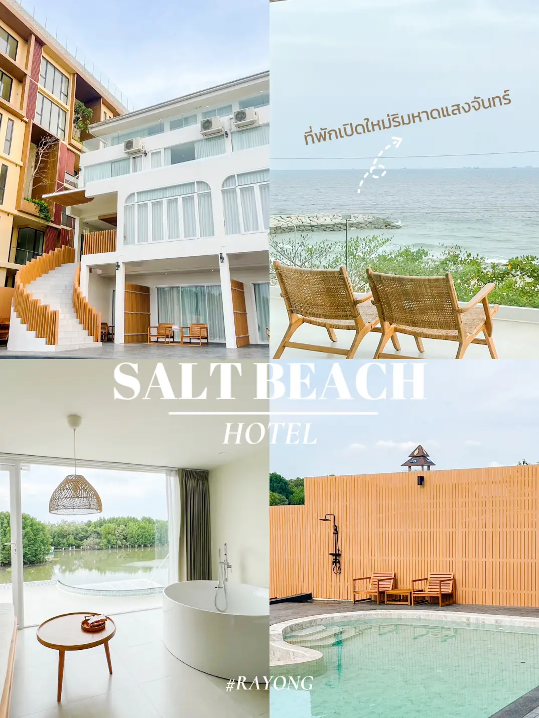 🏝️ที่พักเปิดใหม่ระยอง ริมหาดแสงจันทร์ SALT Beach Hotel | แกลเลอรีที่ ...