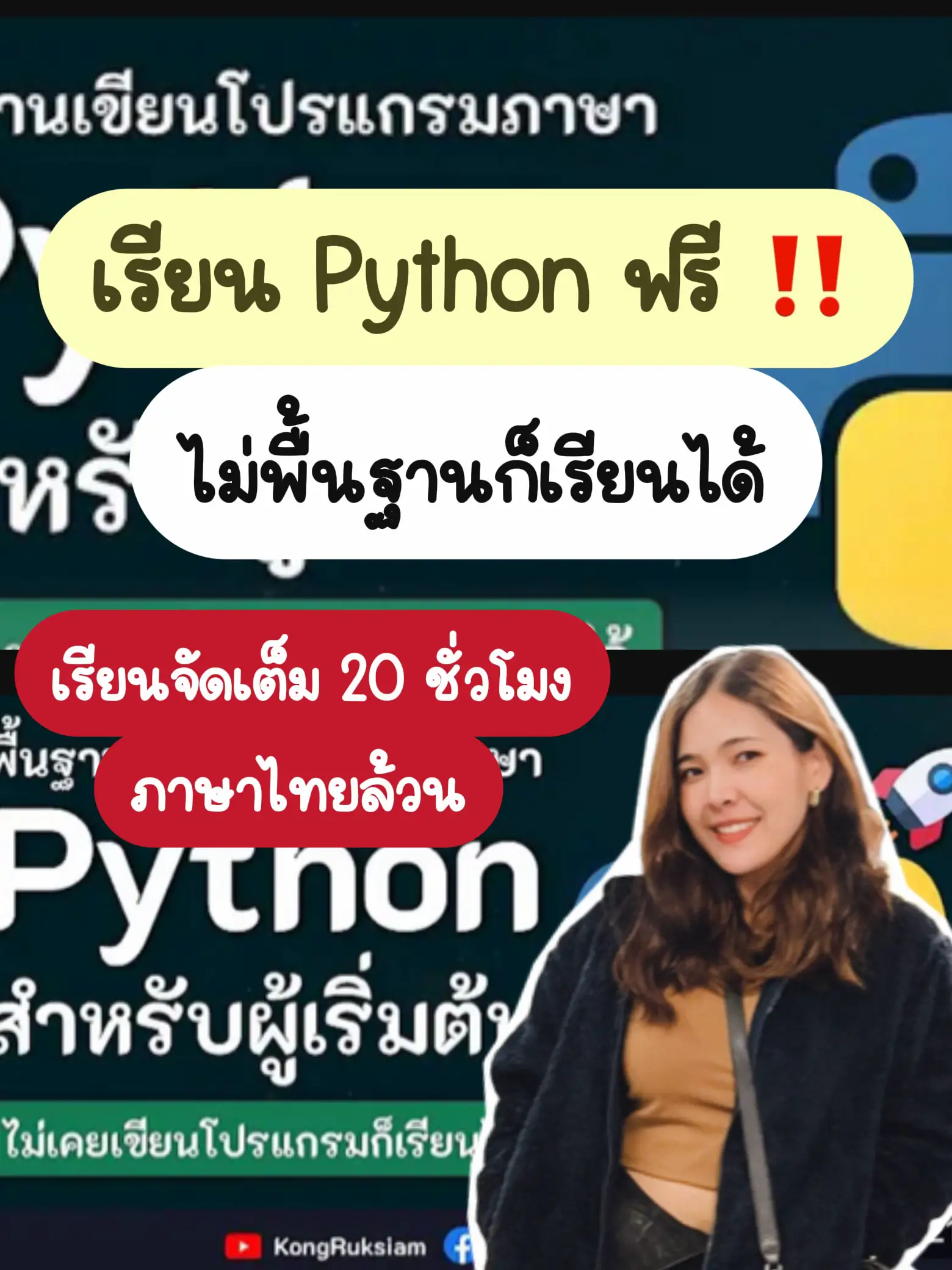 เรียน Python ฟรี ‼️ ไม่มีพื้นฐานก็เรียนได้ 20 ชั่วโมงเต็มๆ | แกลเลอรีที่โพสต์โดย Baitoey | Lemon8