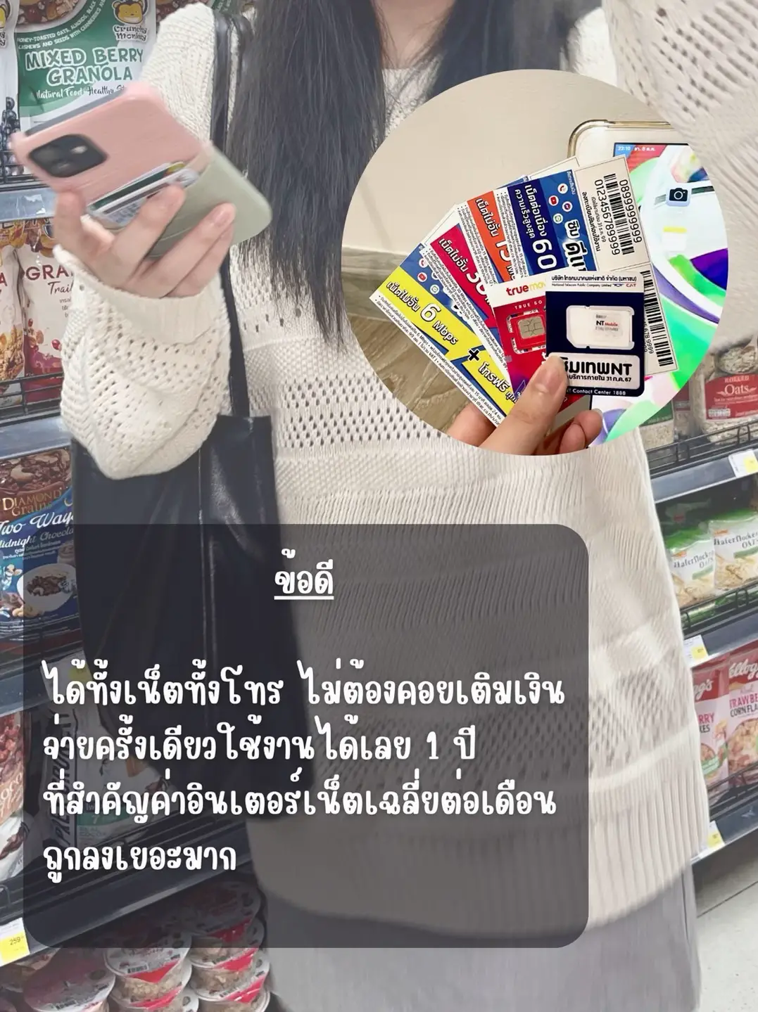 ซิมเน็ตรายปีแบบไหนเหมาะกับไลฟ์สไตล์คุณ ? | แกลเลอรีที่โพสต์โดย Chk_aon | Lemon8