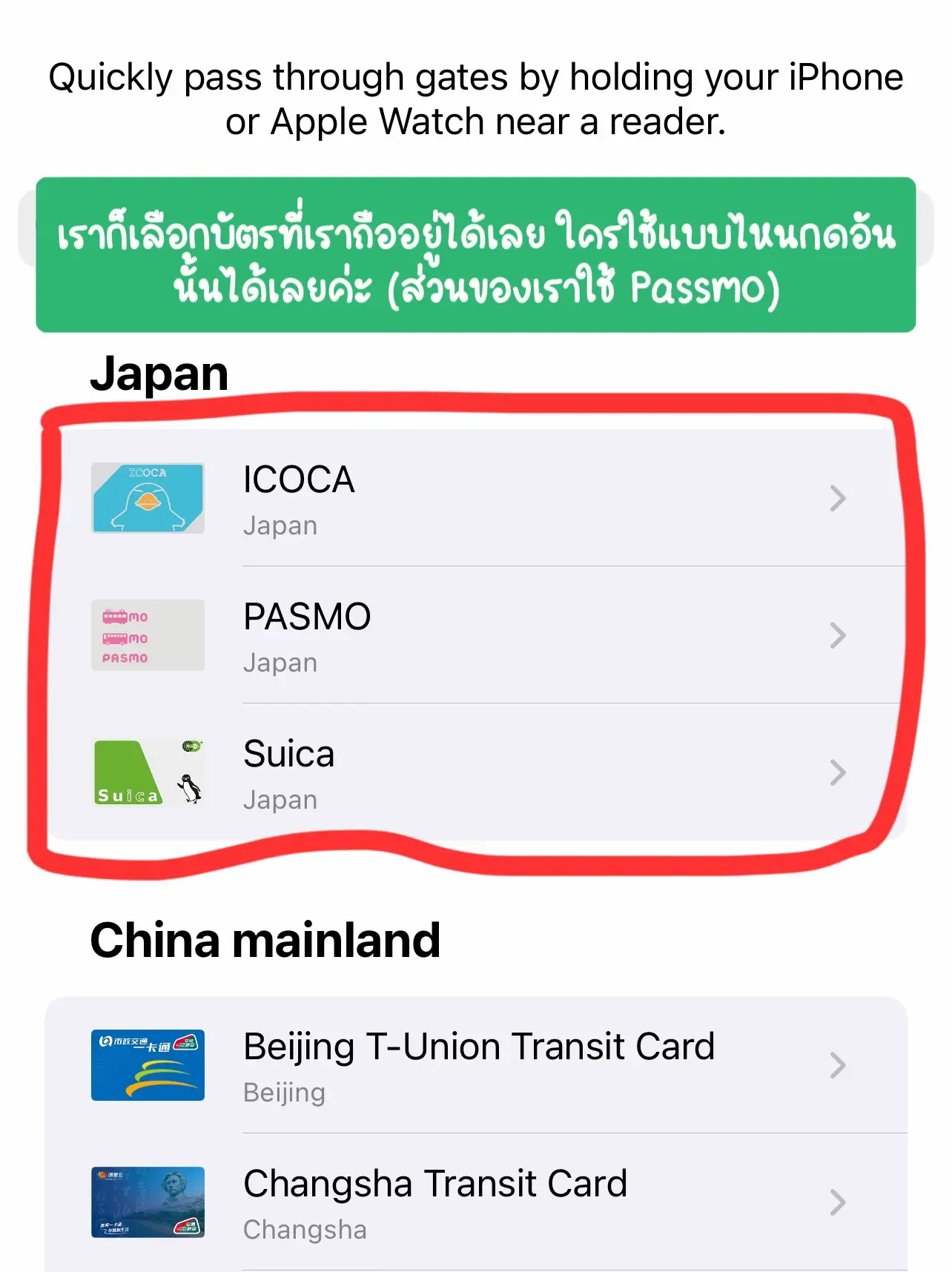 🇯🇵รีวิว เพิ่มบัตร Passmo , Suica ลงใน iPhone 🇯🇵 | แกลเลอรีที่โพสต์โดย B.ขอรีวิว | Lemon8