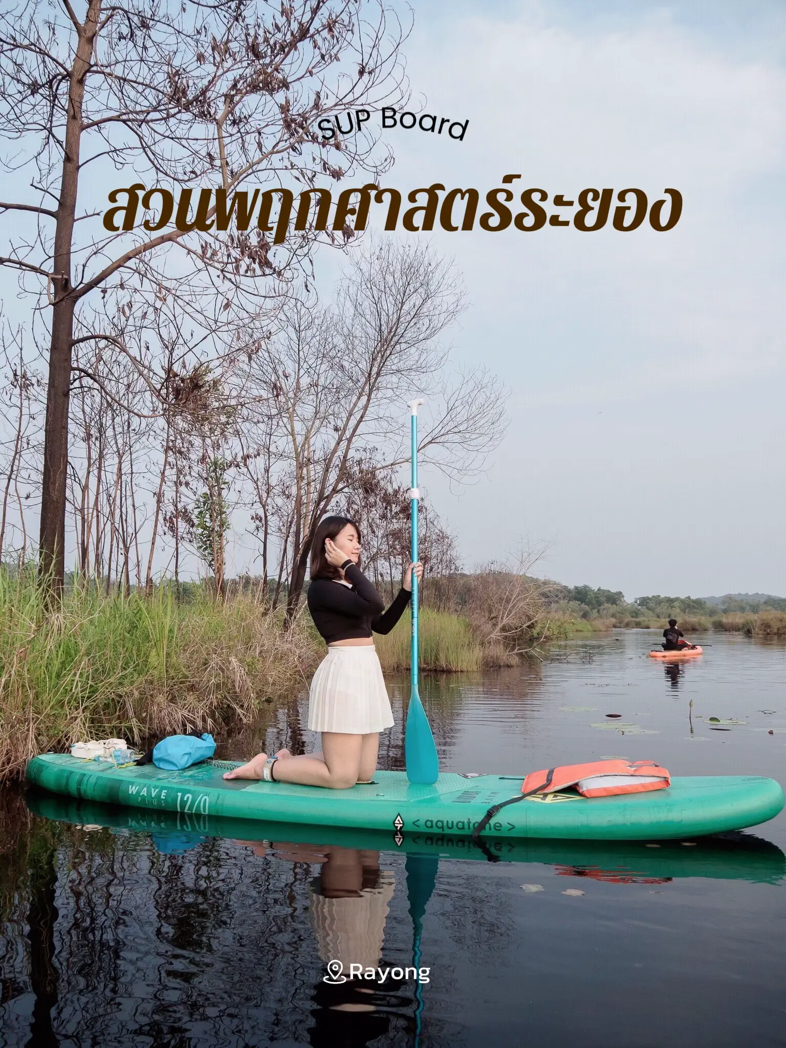 พาพาย SUP Board สวนพฤกษศาสตร์ระยอง | แกลเลอรีที่โพสต์โดย Yuiichompoo | Lemon8