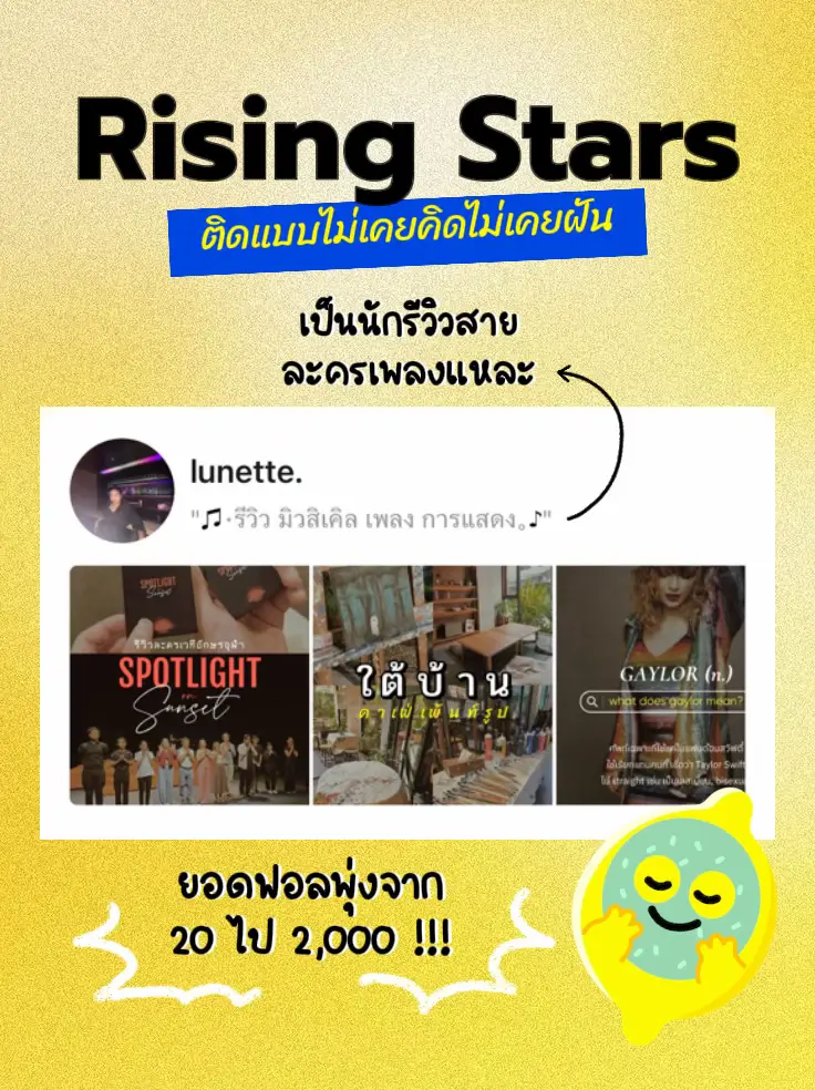 Lemon8 Rising Star 🌟 | รีวิวเล่นๆ ได้ตำแหน่งมาแบบงงๆ | แกลเลอรีที่โพสต์โดย nupuri. | Lemon8