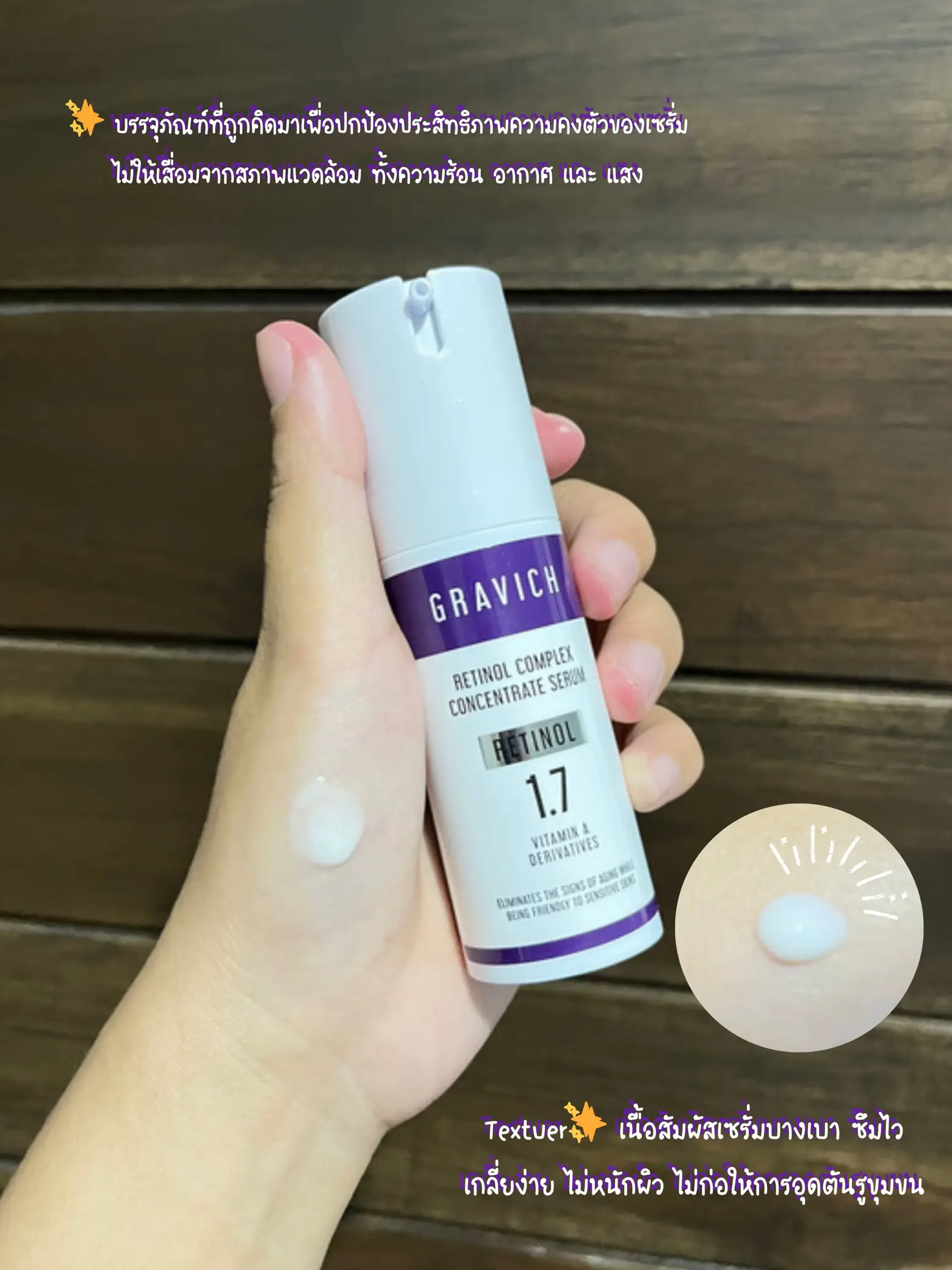 🦄💜Gravich Retinol Complex Concentrate Serum💜🦄 | แกลเลอรีที่โพสต์โดย ...