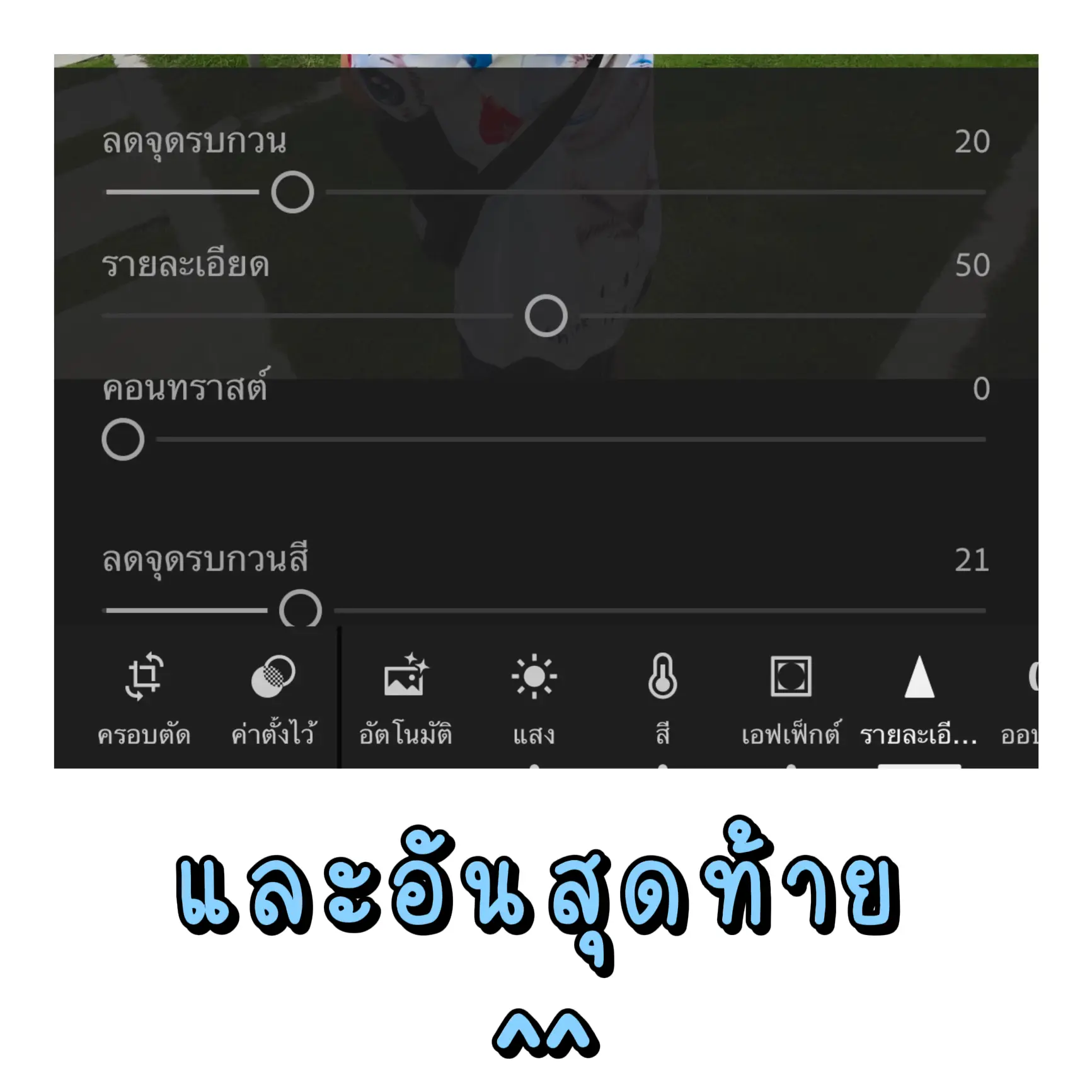 แต่งรูปlightroomสนามกีฬา - การค้นหาใน Lemon8