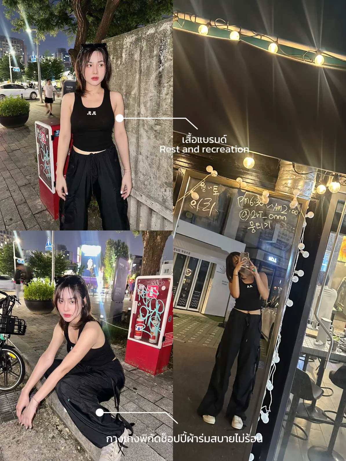 เกาหลีหน้าร้อนแต่งตัวยังไง | แกลเลอรีที่โพสต์โดย Napatch.kat | Lemon8