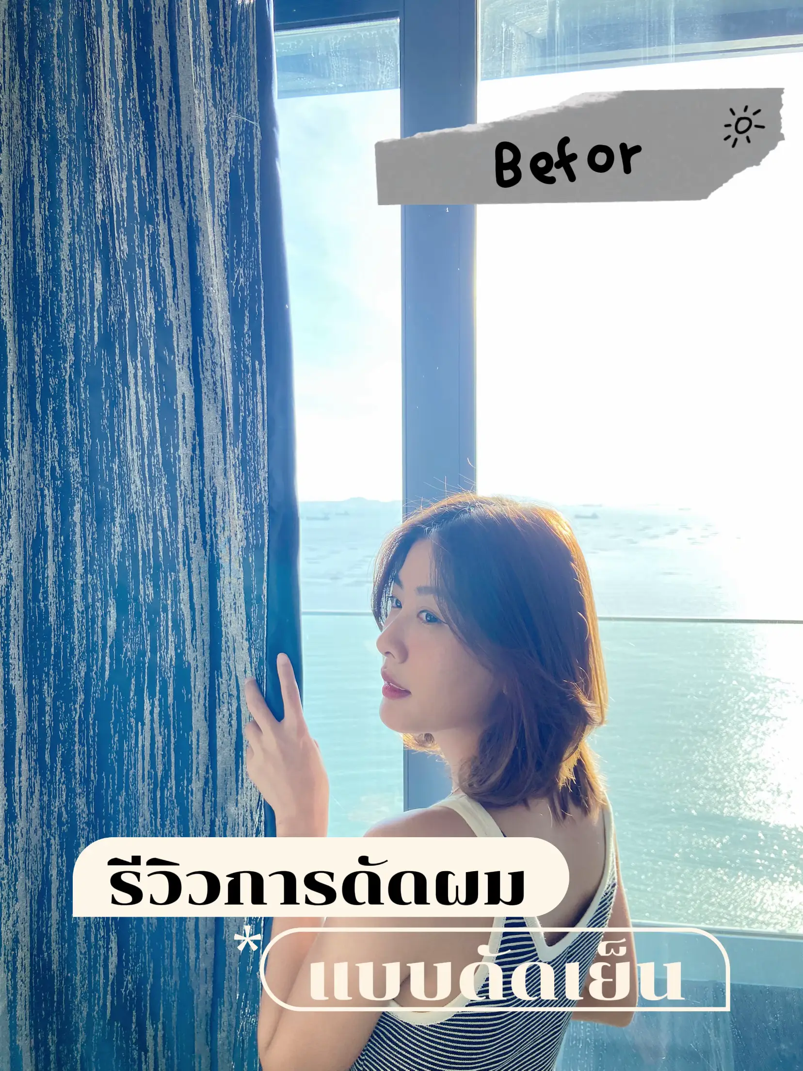 รีวิวการดัดผม ครั้งแรกกก!! | แกลเลอรีที่โพสต์โดย Natcha Nook | Lemon8