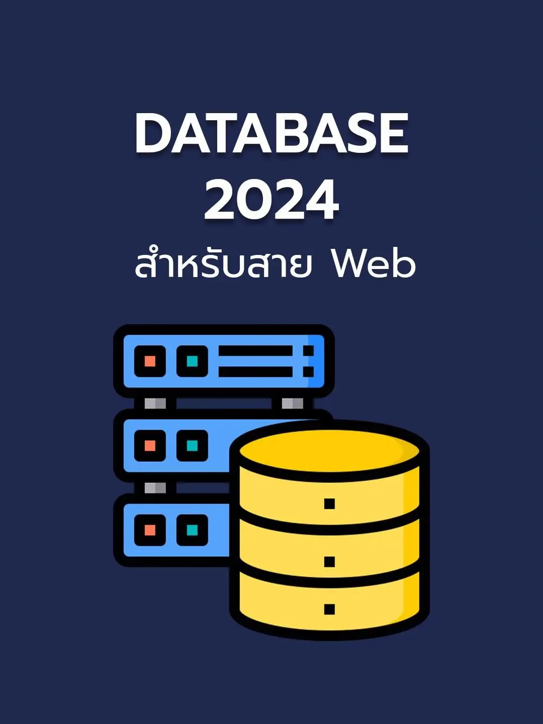 Centralized Database Management - การค้นหาใน Lemon8