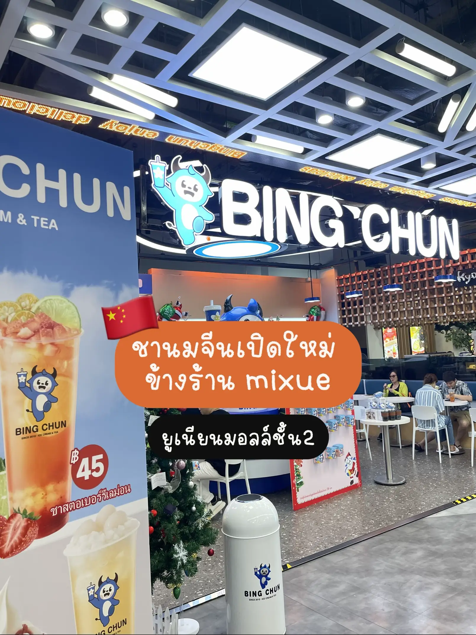 💥เปิดแล้ว!! ชาเจ้าดังจากจีน BING CHUN @ยูเนี่ยนมอลล์🥤🇨🇳 | แกลเลอรีที่ ...