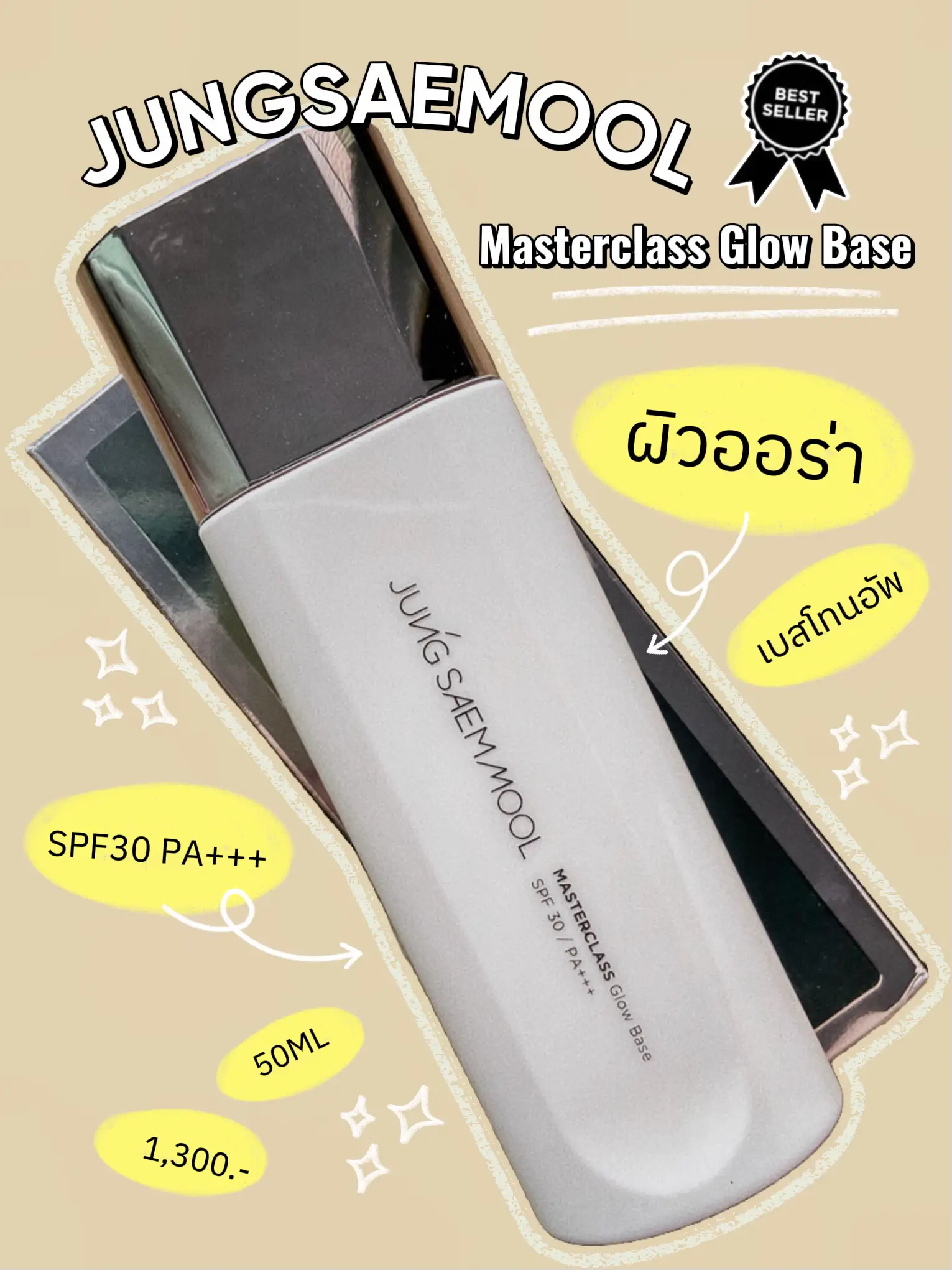 JUNGSAEMMOOL | Masterclass Glow Base | แกลเลอรีที่โพสต์โดย #CH | Lemon8