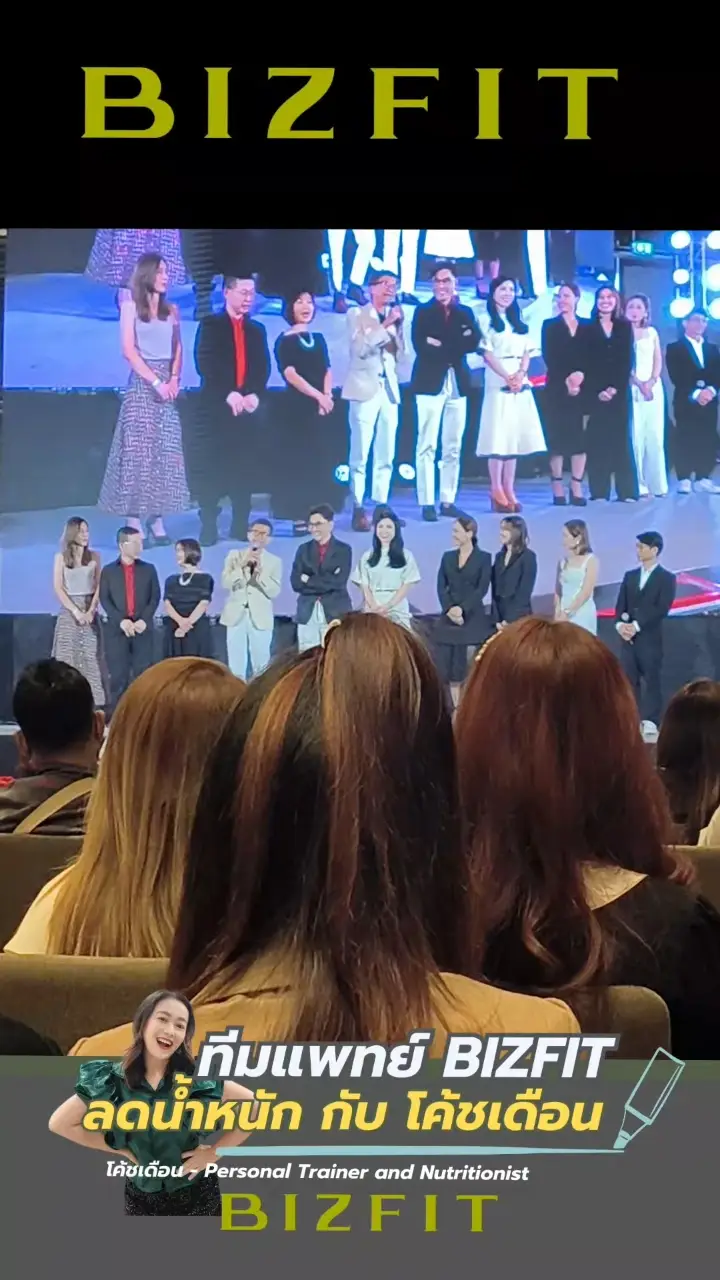 Bizfit คืออะไร? | วิดีโอที่เผยแพร่โดย โค้ชเดือนBizfit | Lemon8