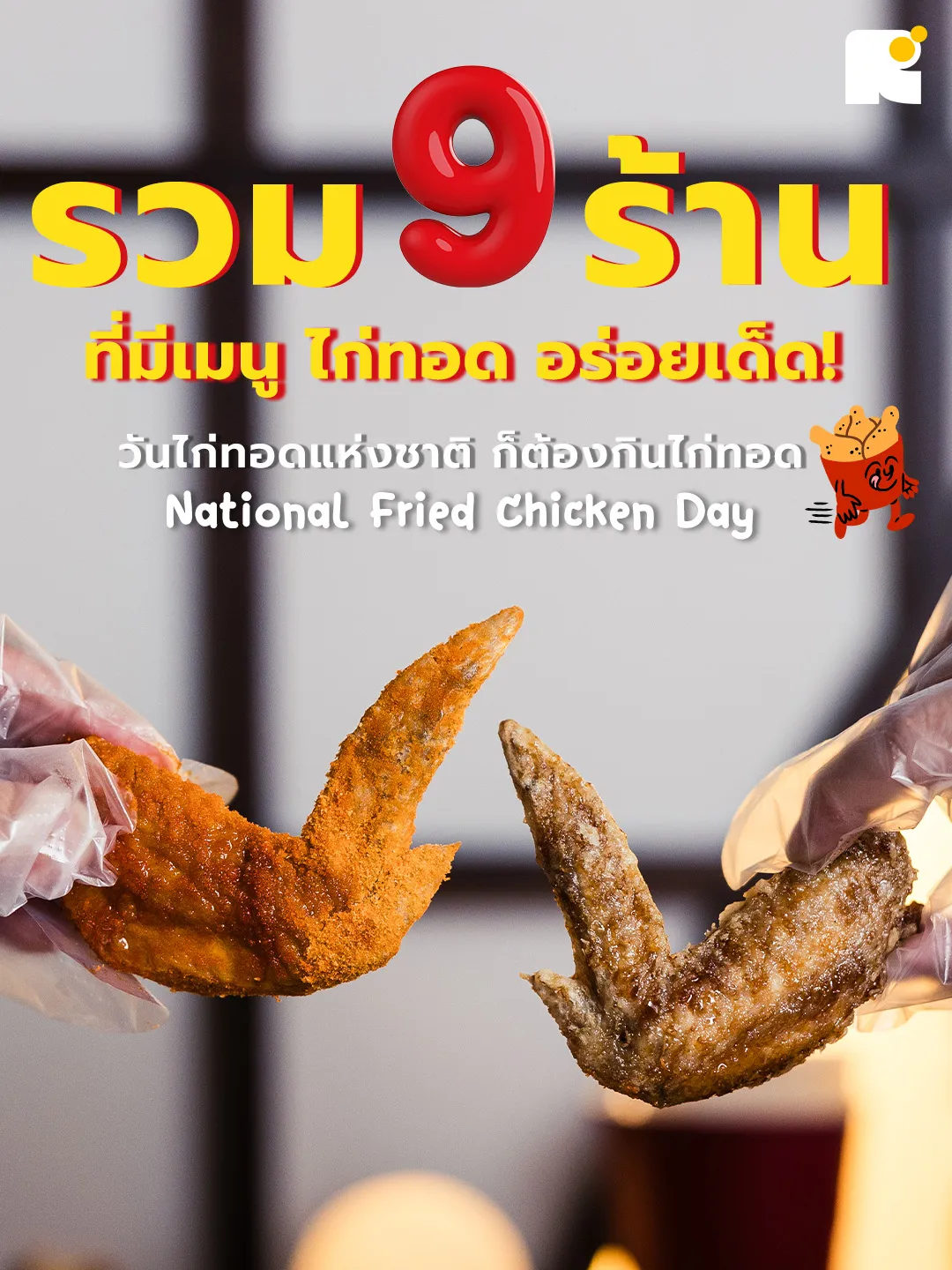 A fried chicken shop. Let's eat it on National Fried Chicken Day ...