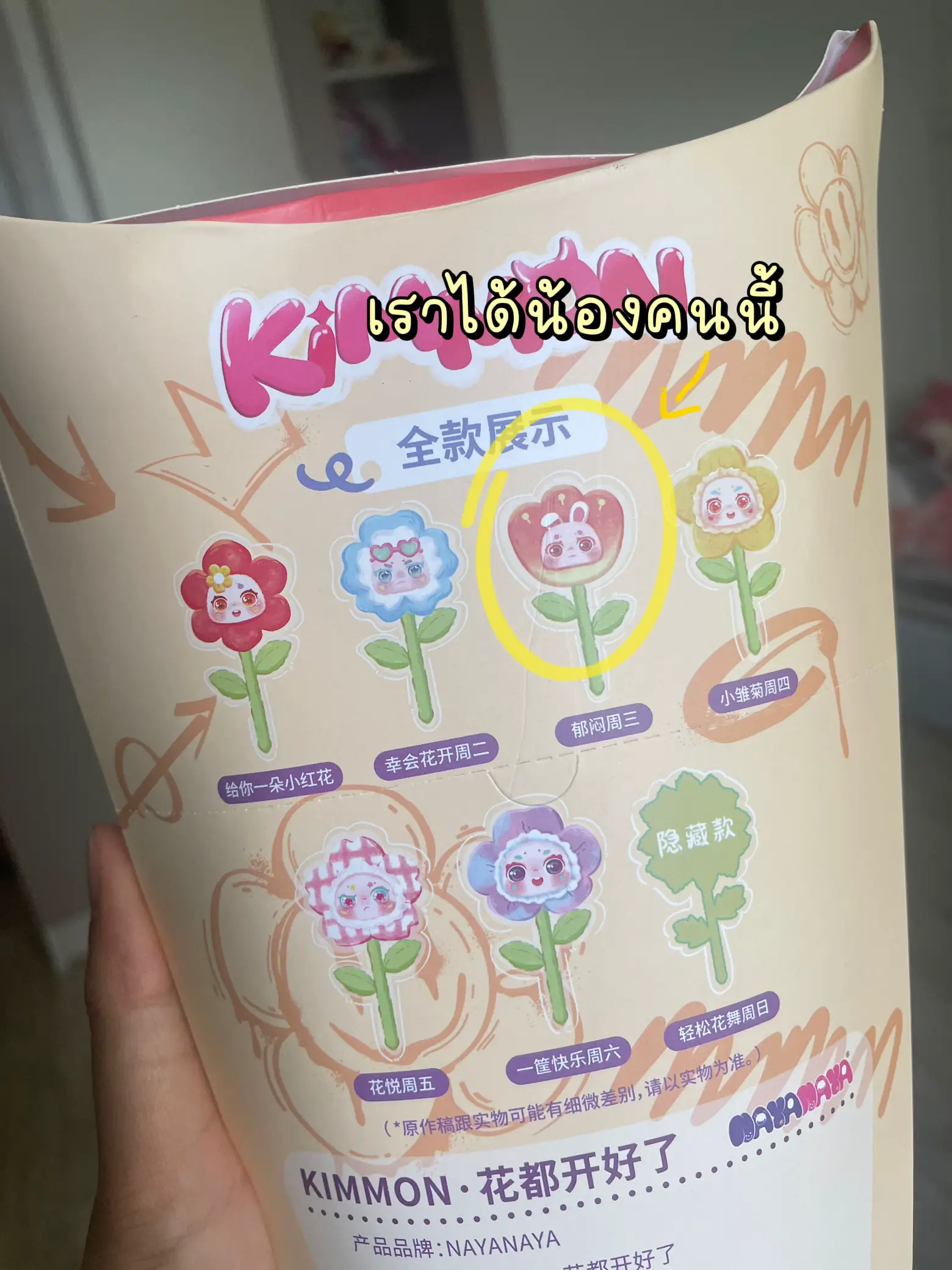 จุ่มน้องKimmon Flower V.5! | แกลเลอรีที่โพสต์โดย MOEIMOEI🩵 | Lemon8